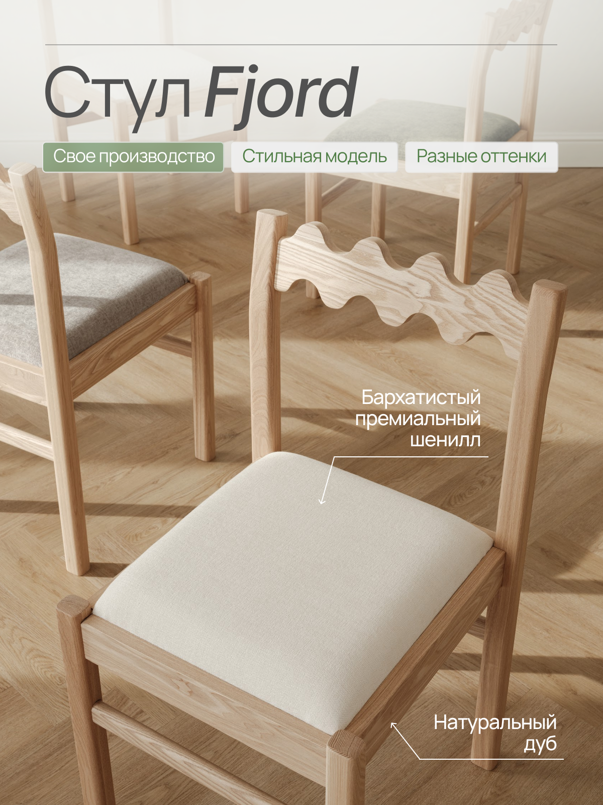 Стул кухонный, шенилл белый, MENSA DOME Fjord, массив дуба натуральный, 1 шт