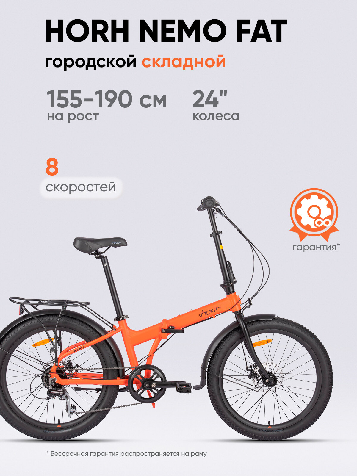 Велосипед HORH NEMO 8SP MD FAT 24" складной взрослый складной ригид, алюминий, Orange цвет, рама 24", рост 155-190