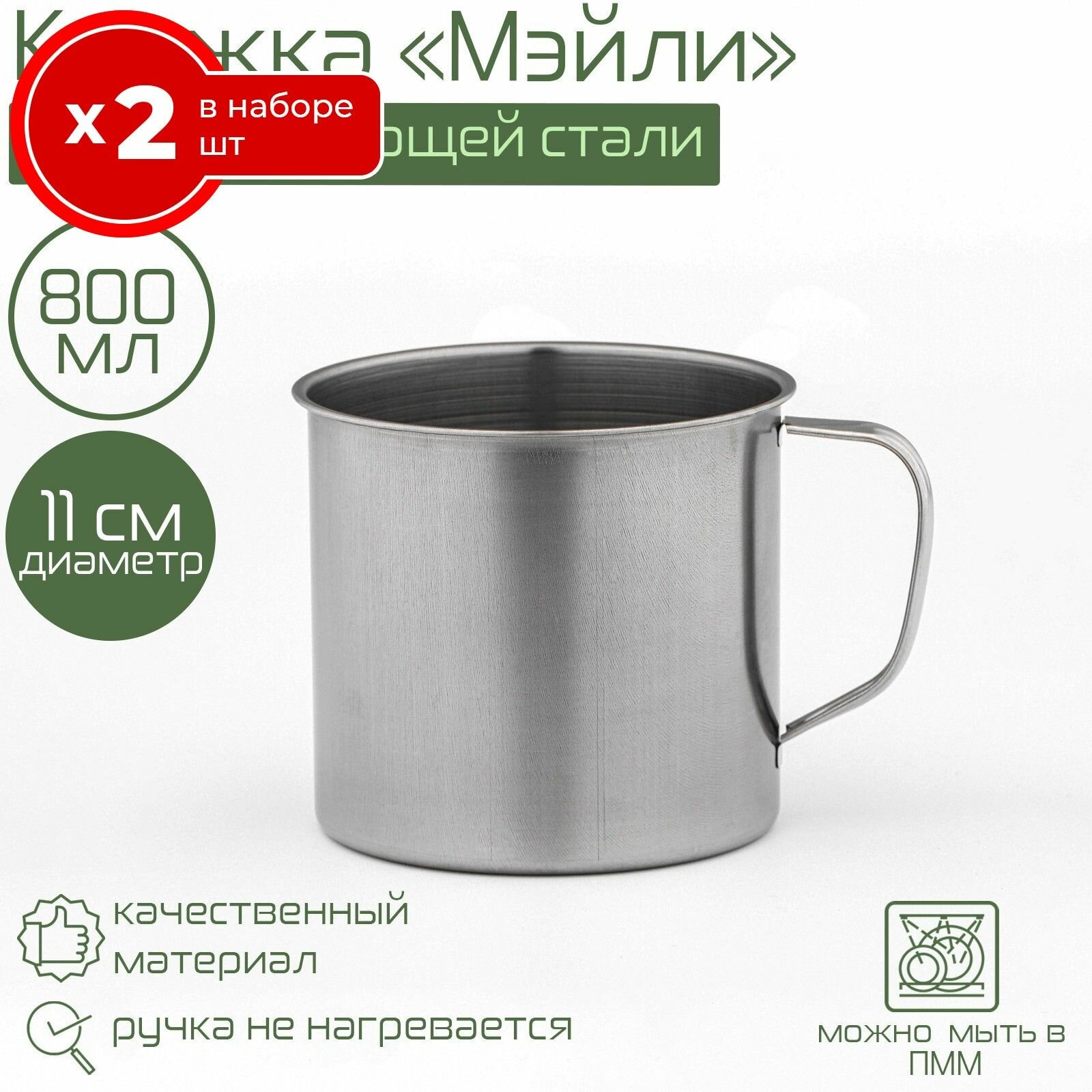 Набор из 2 кружек Мэйли Доляна 800 мл, нержавеющая сталь, чашки для чая и кофе 2 шт