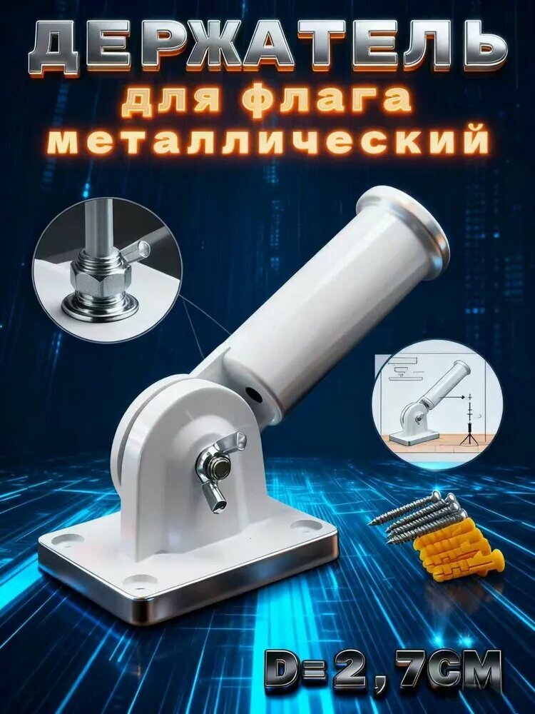 Настенный держатель для флага: Прочно, стильно и по-русски