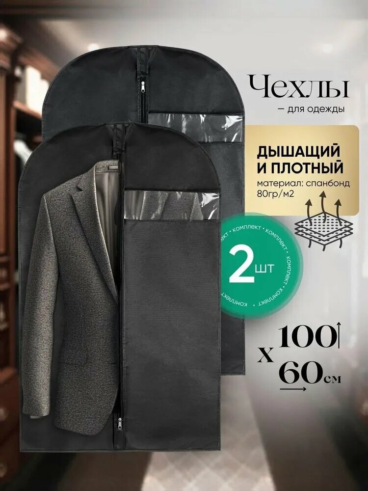 Чехол для одежды