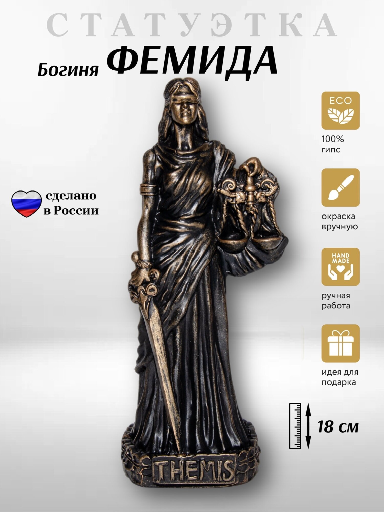 Фигурка статуэтка из гипса Богиня Фемида