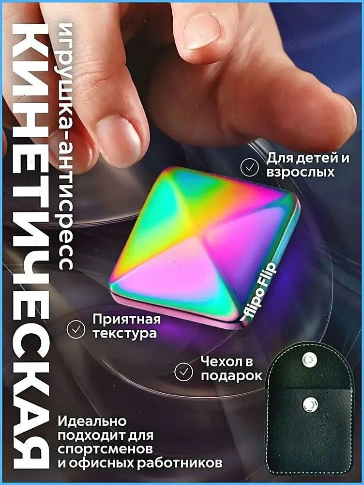 Кинетическая Игрушка антистресс для рук Flipo Flip