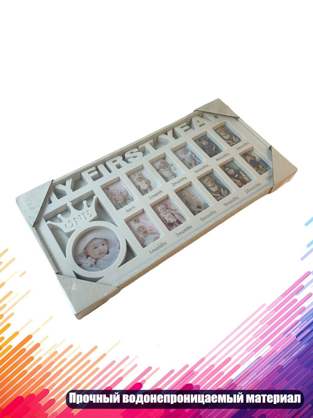 Фоторамка для первых 12 месяцев ребёнка, Белый