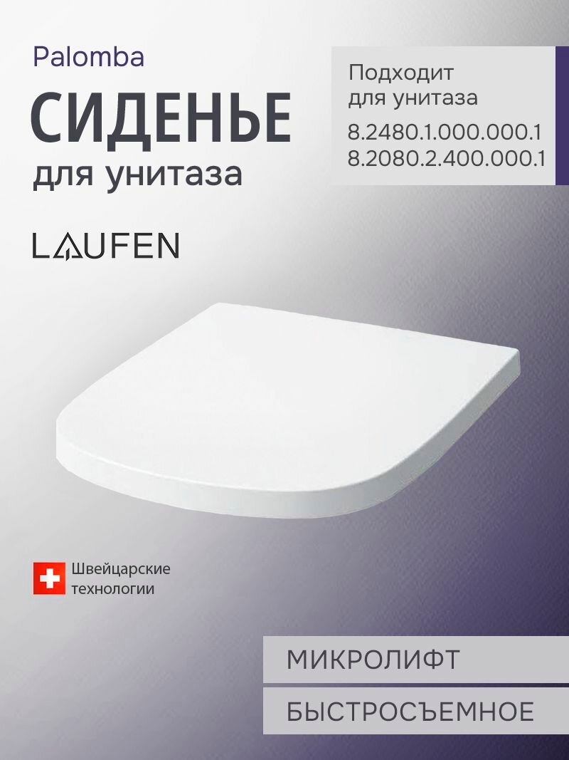 Сиденье для унитаза, с крышкой, 37 на 45, с микролифтом, быстросъемное, дюропласт, белое, Laufen Palomba