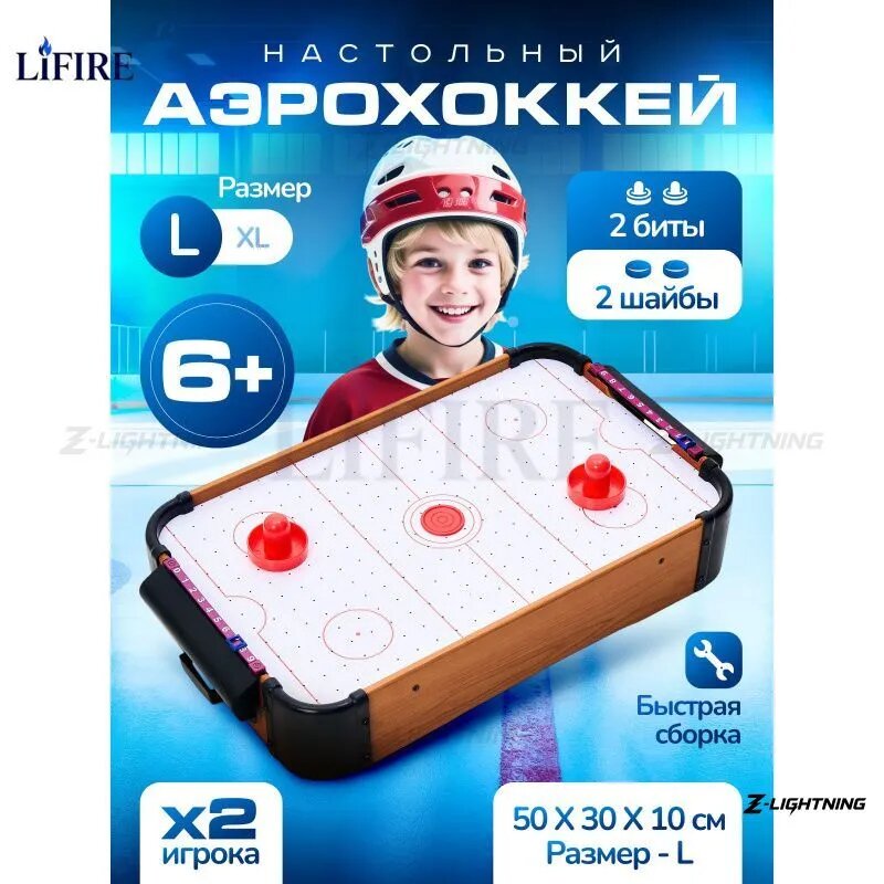 Настольная игра в аэрохоккей для больших мальчиков и малышей