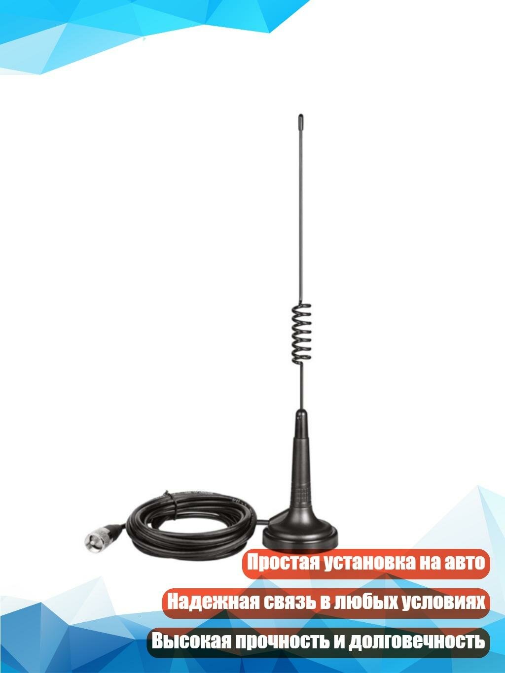 Антенны CB для мобильной радиосвязи, 27 МГц