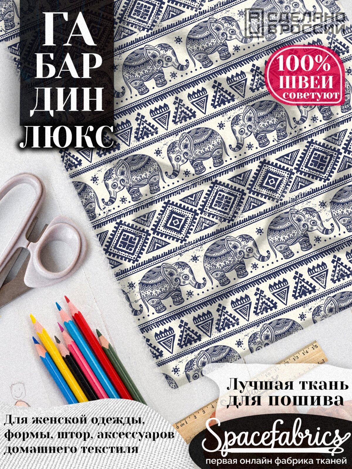 Универсальная ткань габардин с рисунком для костюмов, платьев, штор. 160 гр/м2, 150*100 см