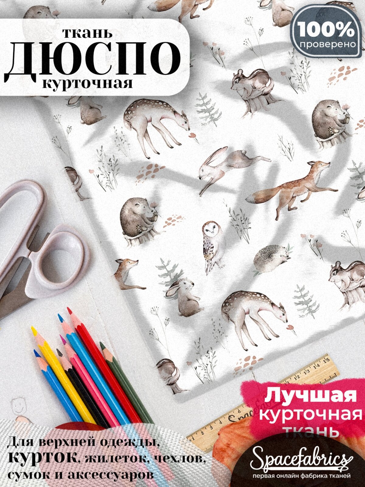 Дюспо 240T WR PU Milky ткань для шитья, курточная, плащевая, отрез 147х100 см, рисунок, 85 г/м136