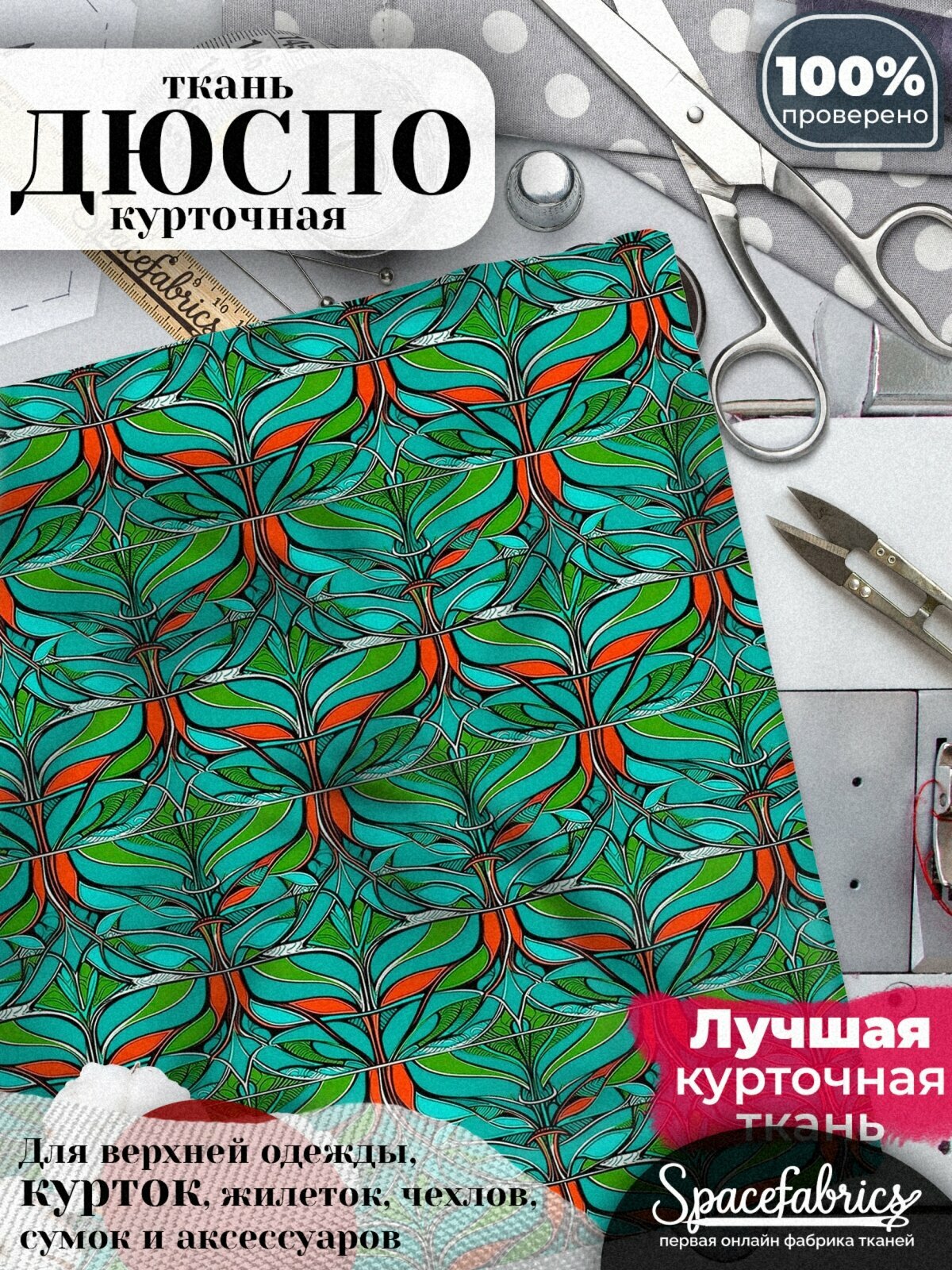 Плащевая и курточная ткань для шитья дюспо 240T, 85 г/м , отрез 147х100 см, WR PU Milky, принт, рисунок