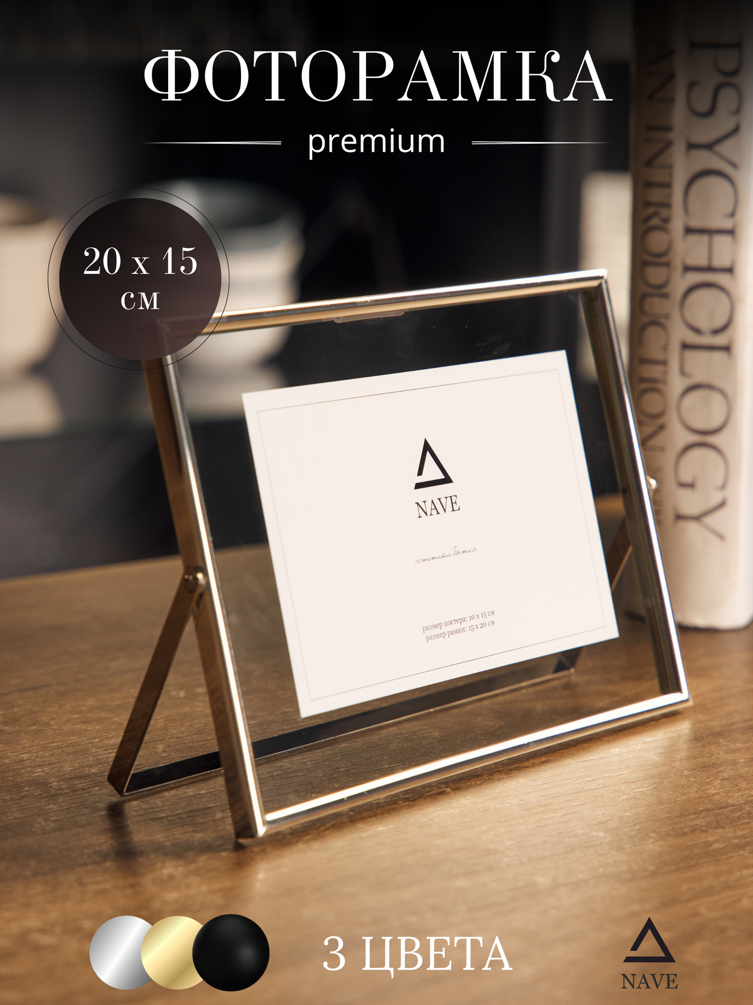 Дизайнерская рамка для фото премиум качества NAVE, 20x15, презентабельный подарок