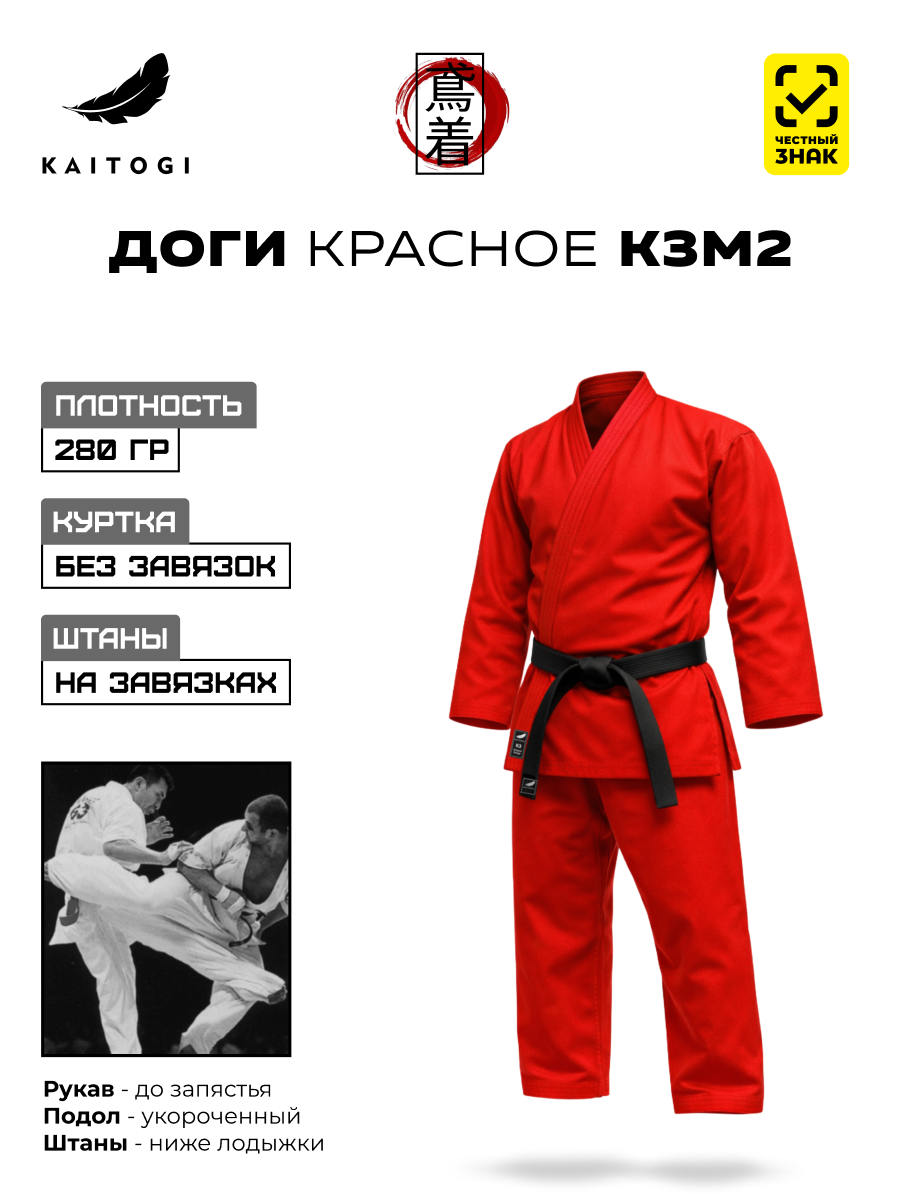 Кимоно K3M2 красное без завязок, штаны на завязках