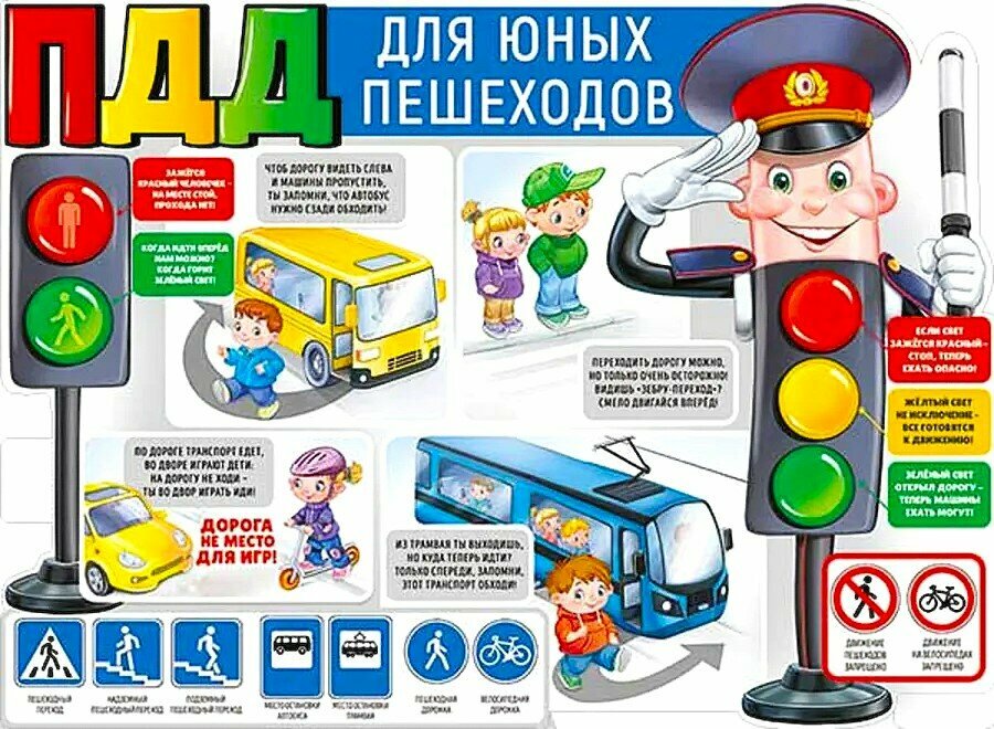Плакат ПДД для юных пешеходов 22.142.00 0+