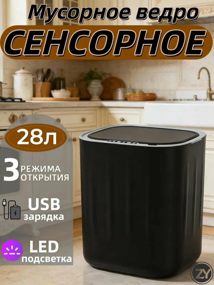 Умное сенсорное ведро для мусора 3 режима открытия с антибактериальной дезинфекцией для дома кухни ванной