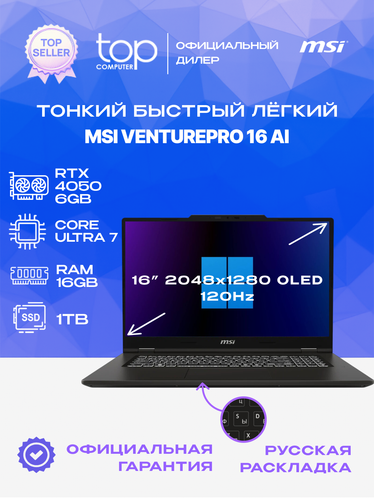 Ноутбук MSI VenturePro 16 AI A2HVEG-033XRU 6Gb серый 16" U7 255H 16Gb/SSD1Tb RTX 4050 (6Гб) без ОС