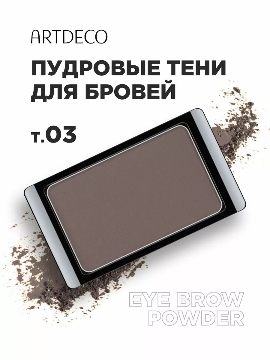 Тени для бровей мини ARTDECO Eye Brow Powder, тон 03 коричневый