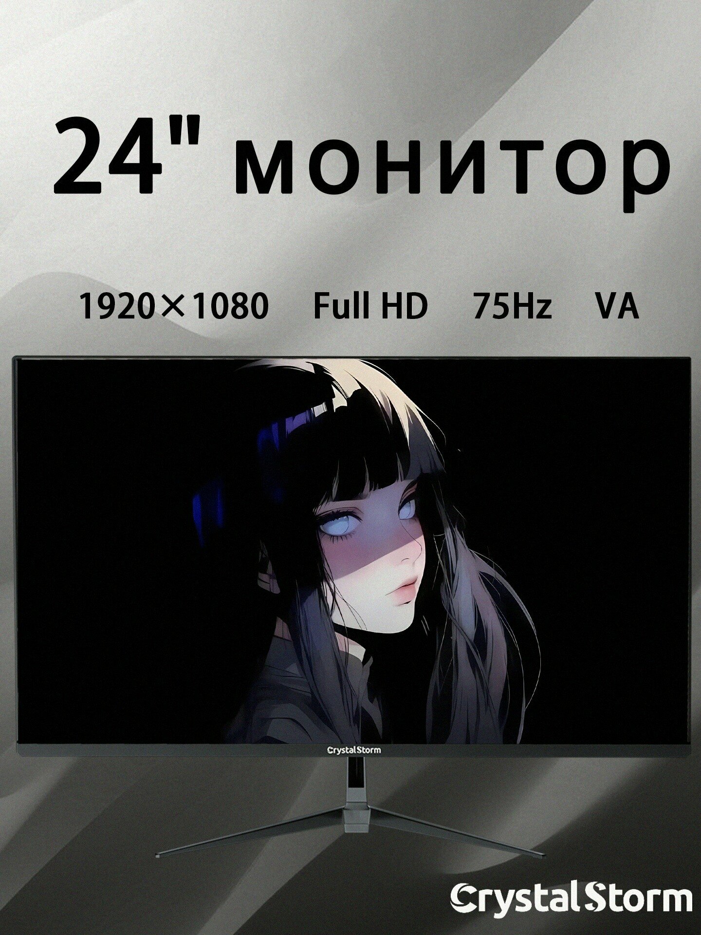 CrystalStorm 24" Монитор 1920x1080 75 Гц, VA, Чёрный игровой, для компьютера