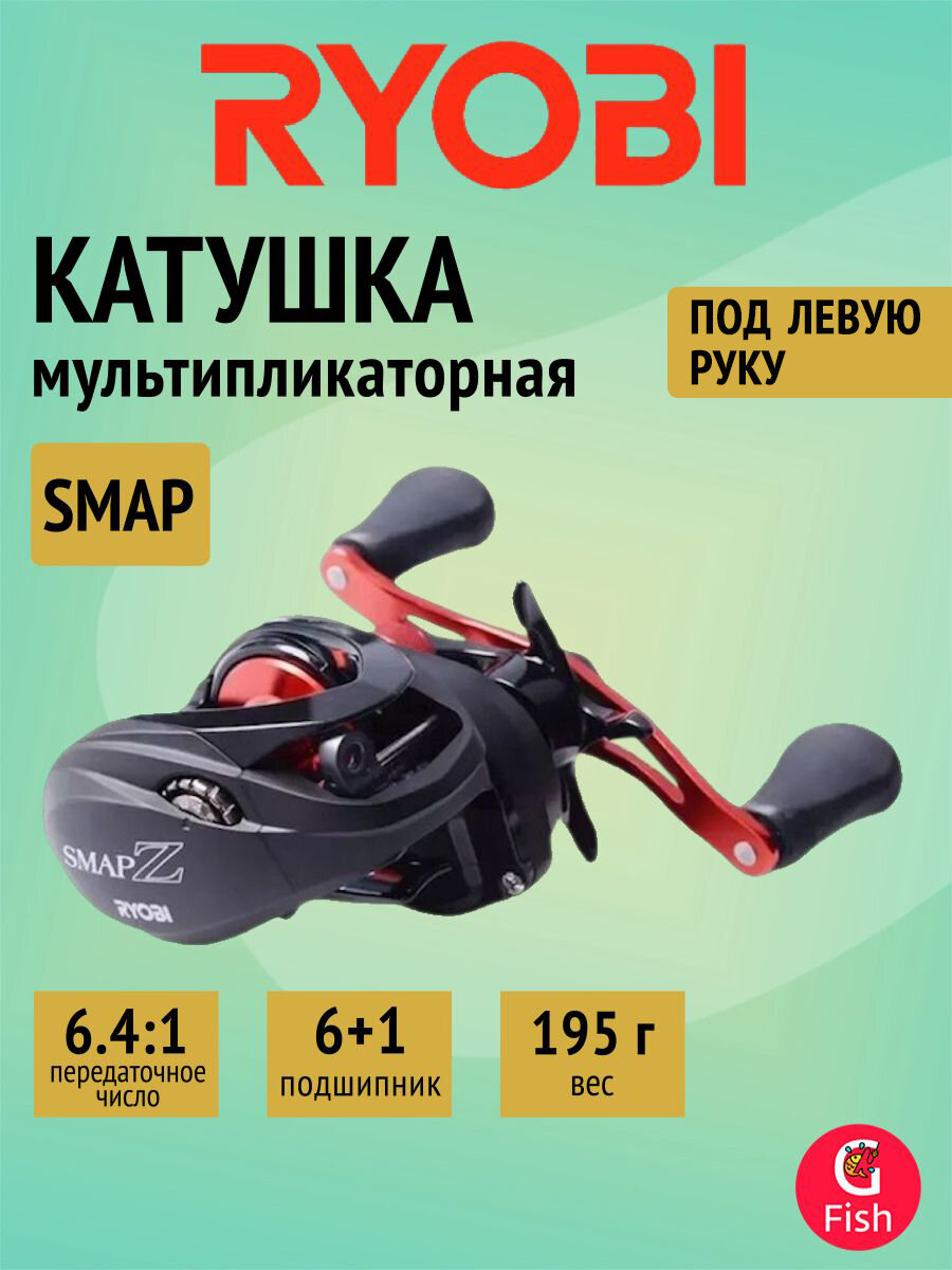 Мультипликатор RYOBI SMAP Z LH