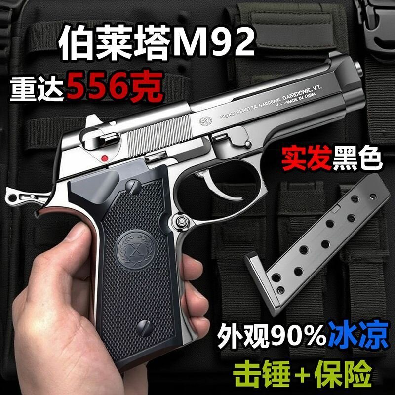 Ностальгия по детству, игрушка Desert Eagle с ручным приводом, M92, Beretta 6m, Colt 1911, подарок для мальчиков, научно-образовательная модель