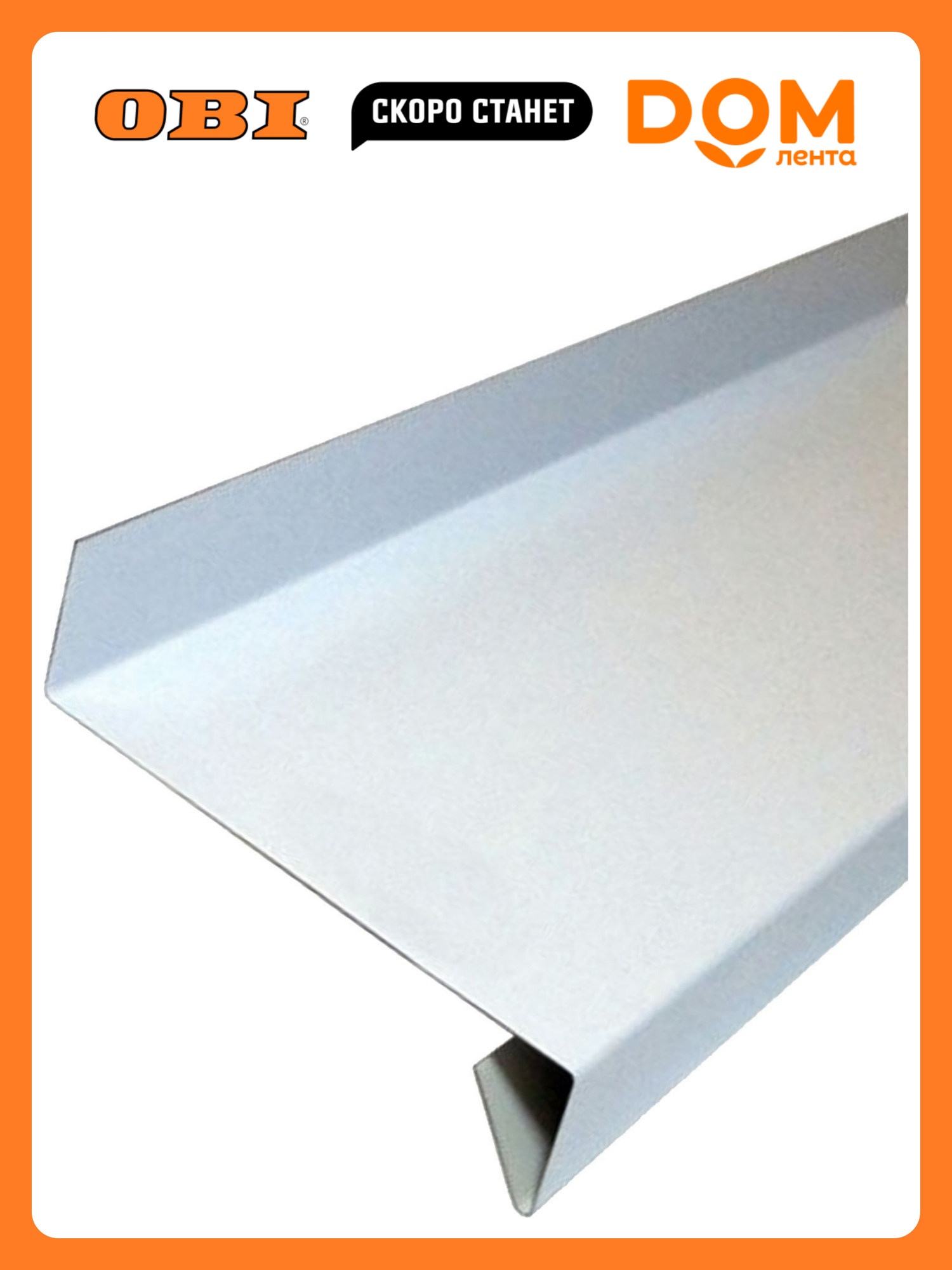 Отлив для окна стальной оцинкованный белый 150x1500