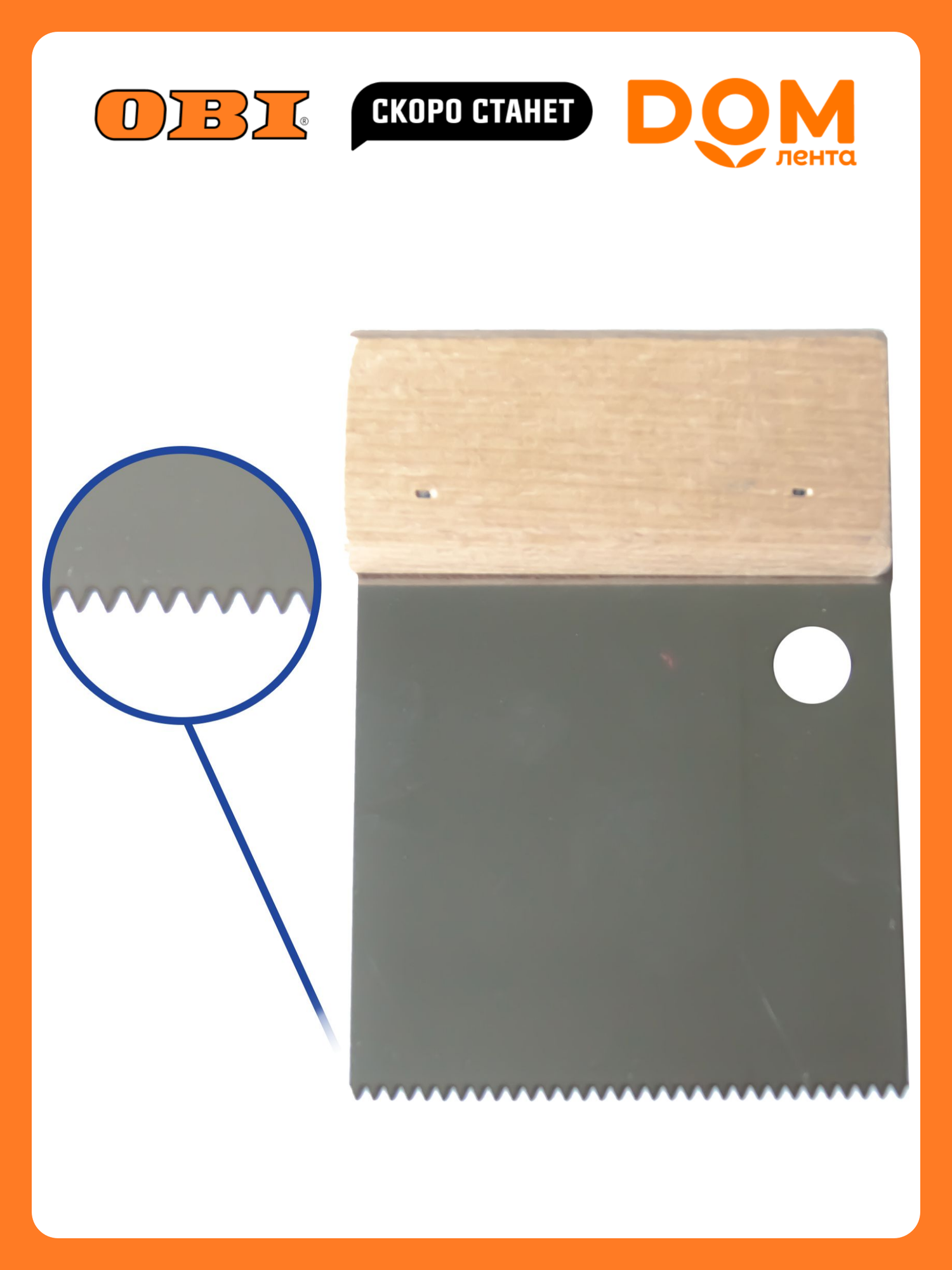 Шпатель интек, для клея, нержавеющая сталь, деревянная ручка, 80мм