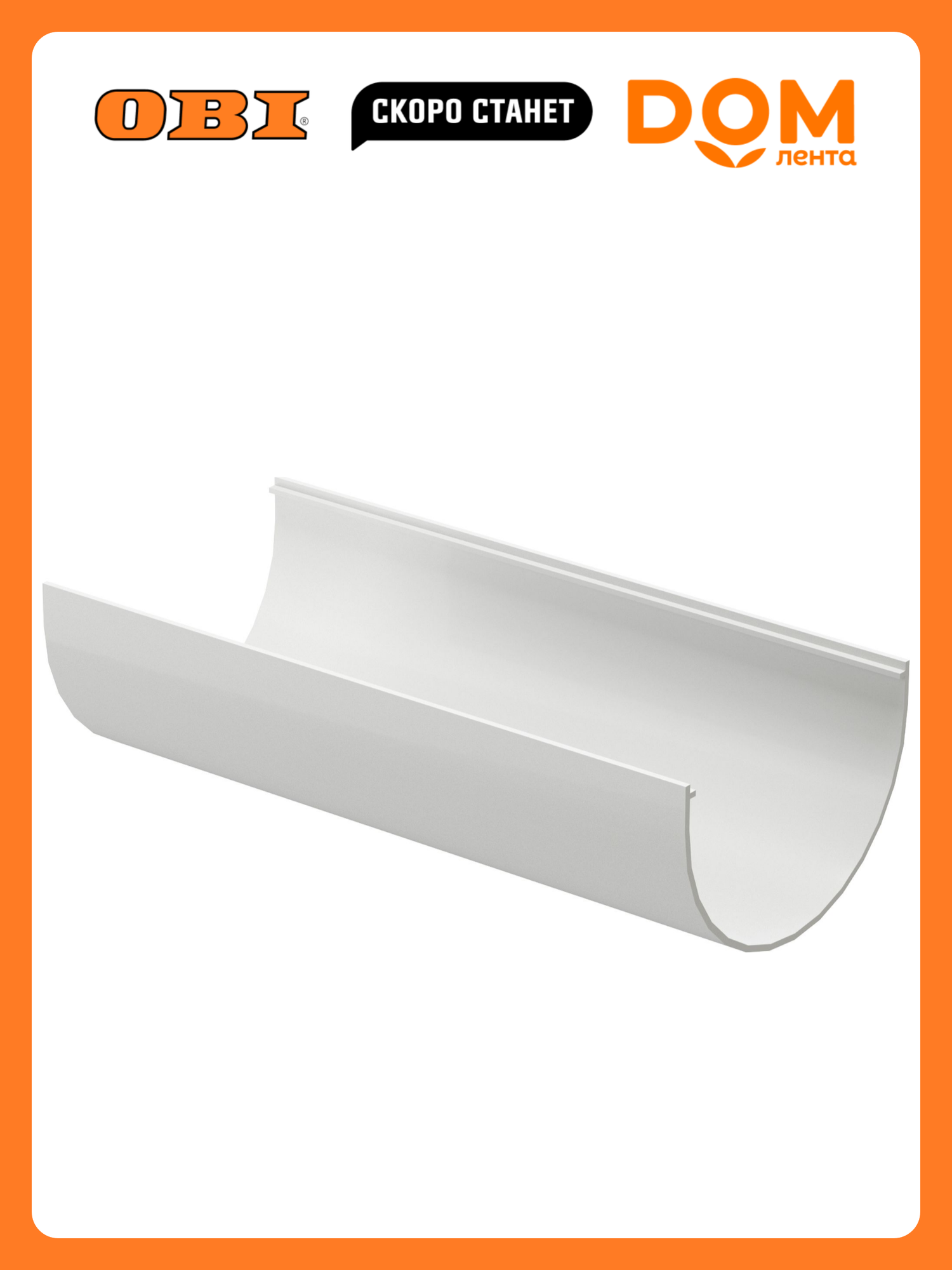 Желоб водосточный Docke STANDARD, поливинилхлорид, диаметр трубы 80мм, 2м, белый