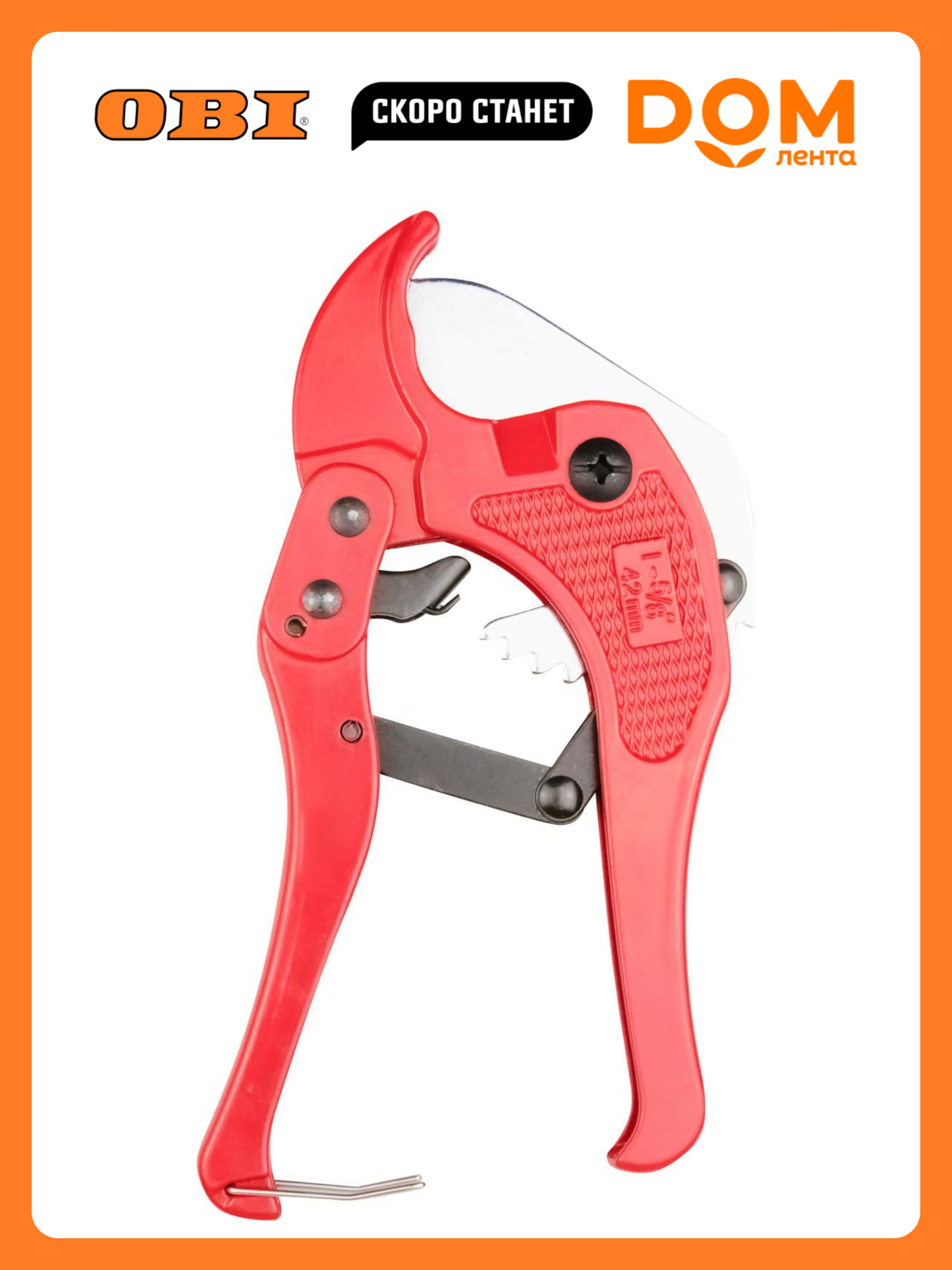 Труборез ручной для пластиковых труб 42 мм