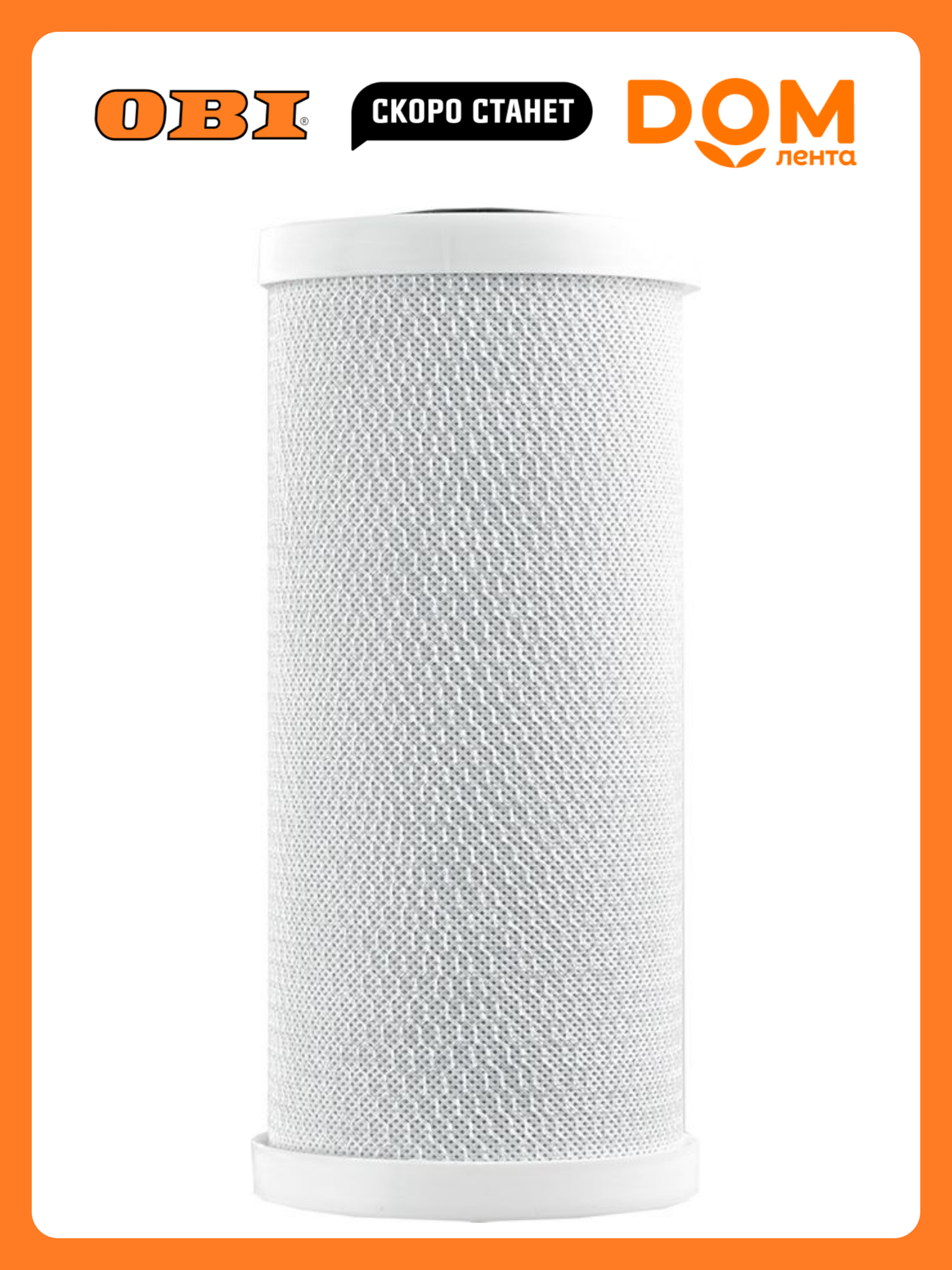 Фильтроэлемент ВВ10 Карбон-блок (квант 9), механическая фильтрация