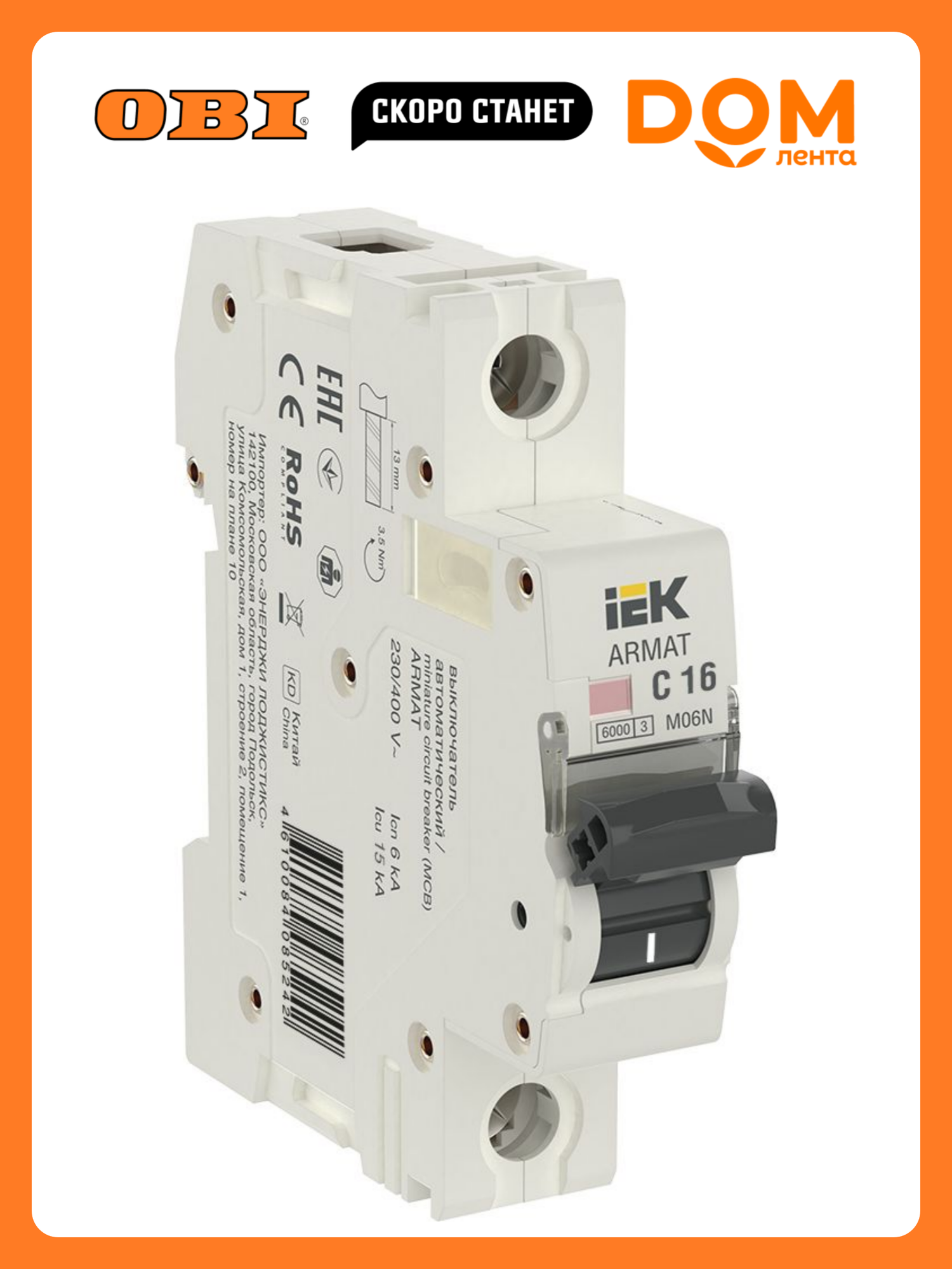 Автоматический выключатель IEK ARMAT M06N, 1P, C, 16А, 6кА, 400В, DIN-рейка, IP20