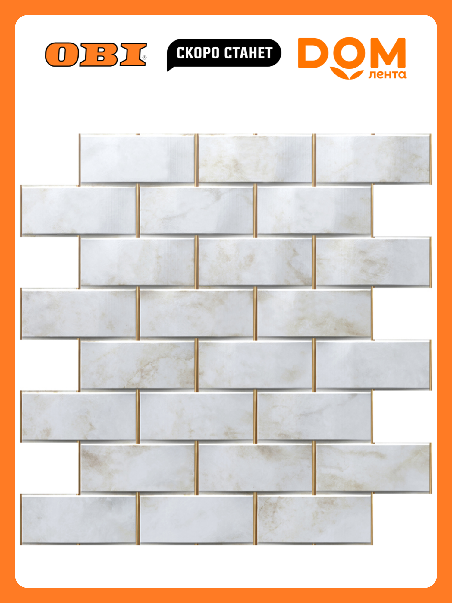 Панель ПВХ листовая 0,3мм самоклеящаяся серия «Эффект» мрамор «Латунь»