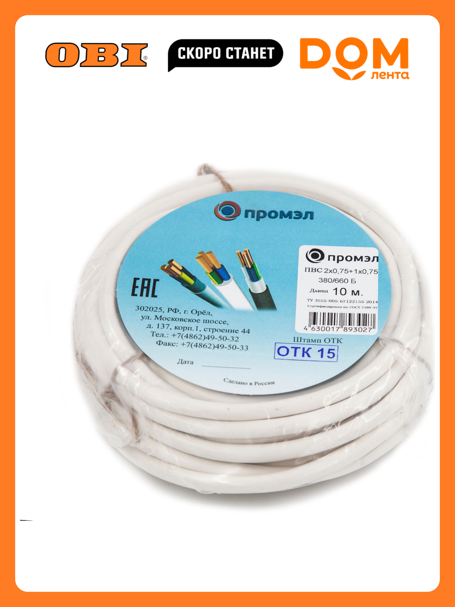 Провод силовой ПромЭл ПВС 3х0,75 мм² 2х0,75 мм²+1х0,75 мм² 10 м белый
