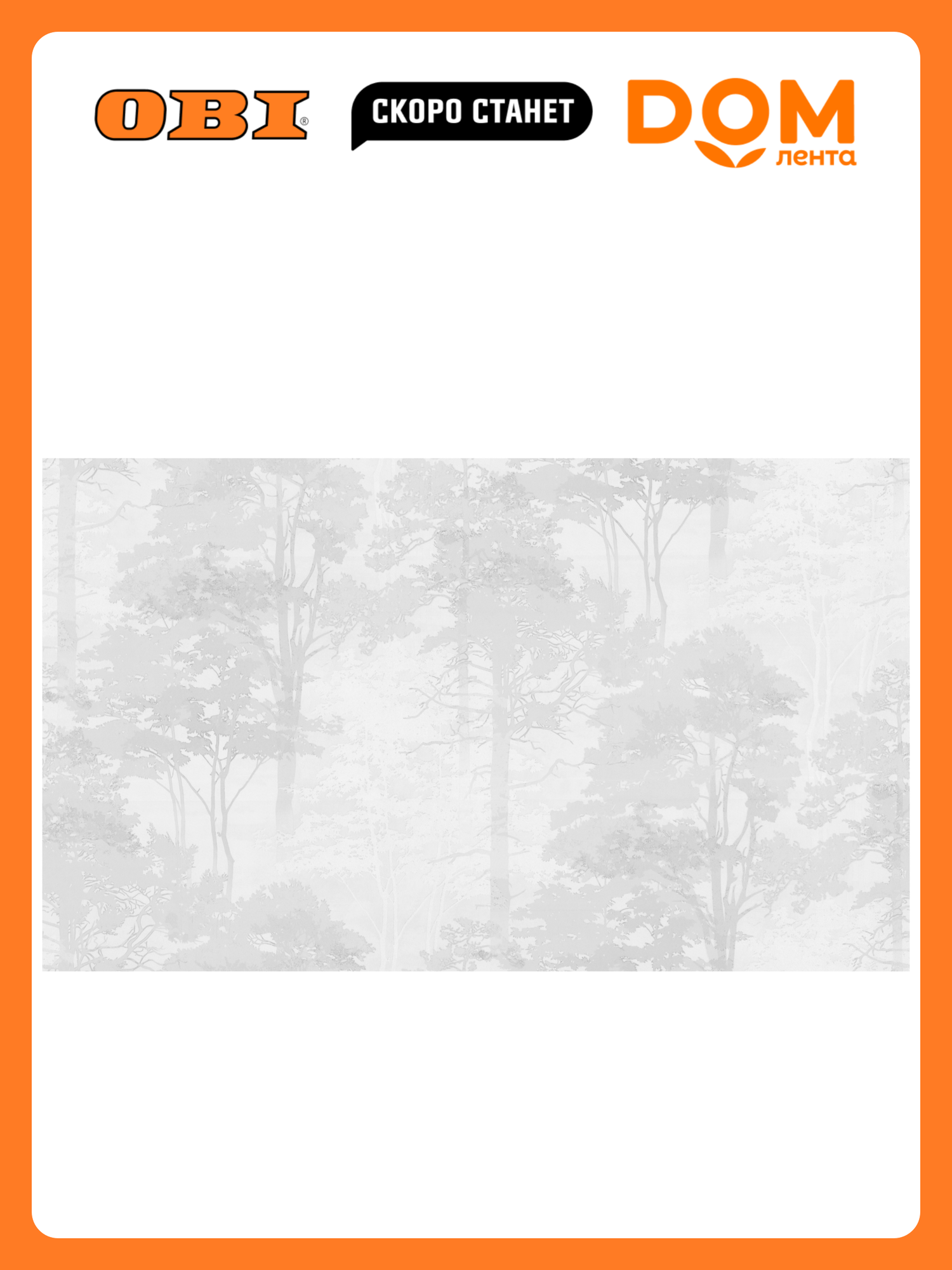 Обои виниловые Артекс Форест 11218-03 1,06Х10,00, для строительных работ