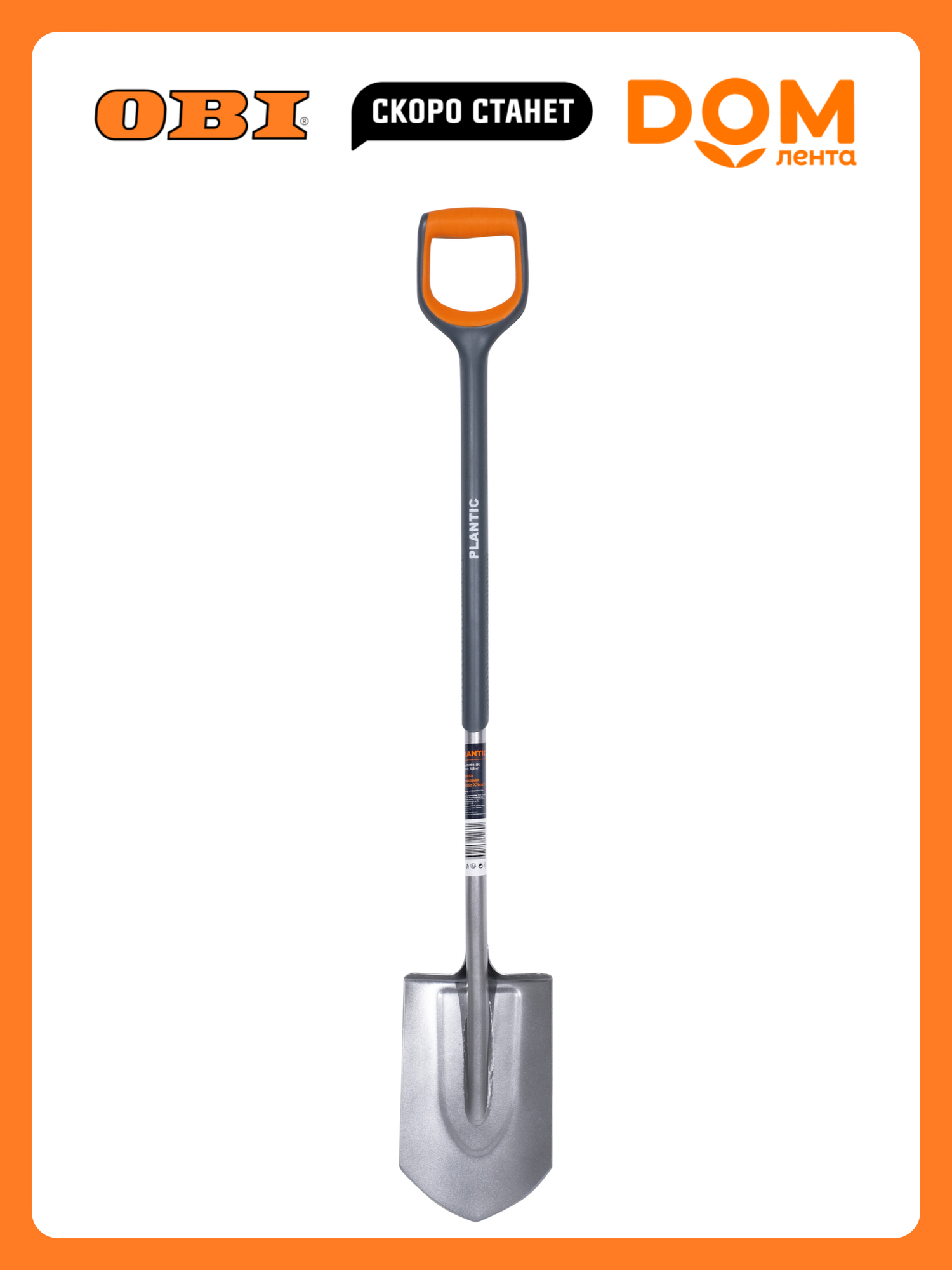 Лопата штыковая Plantic X'tract 120 х 18,5 см 21201-01