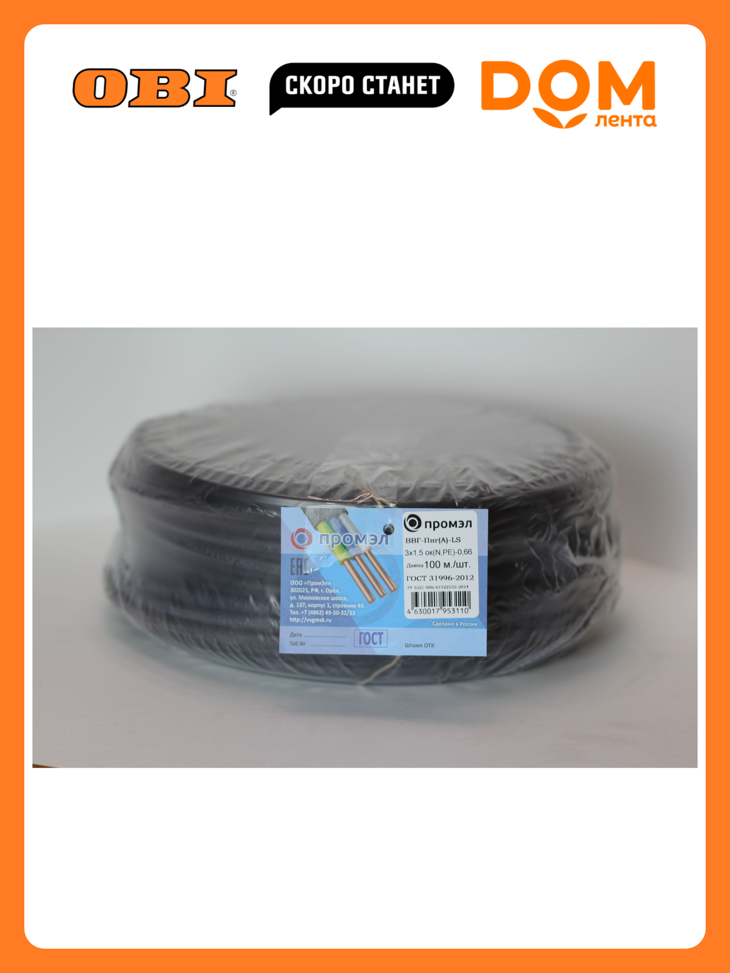 Кабель силовой ПромЭл ВВГп-нгА LS 3х1,5 мм² 100 м черный