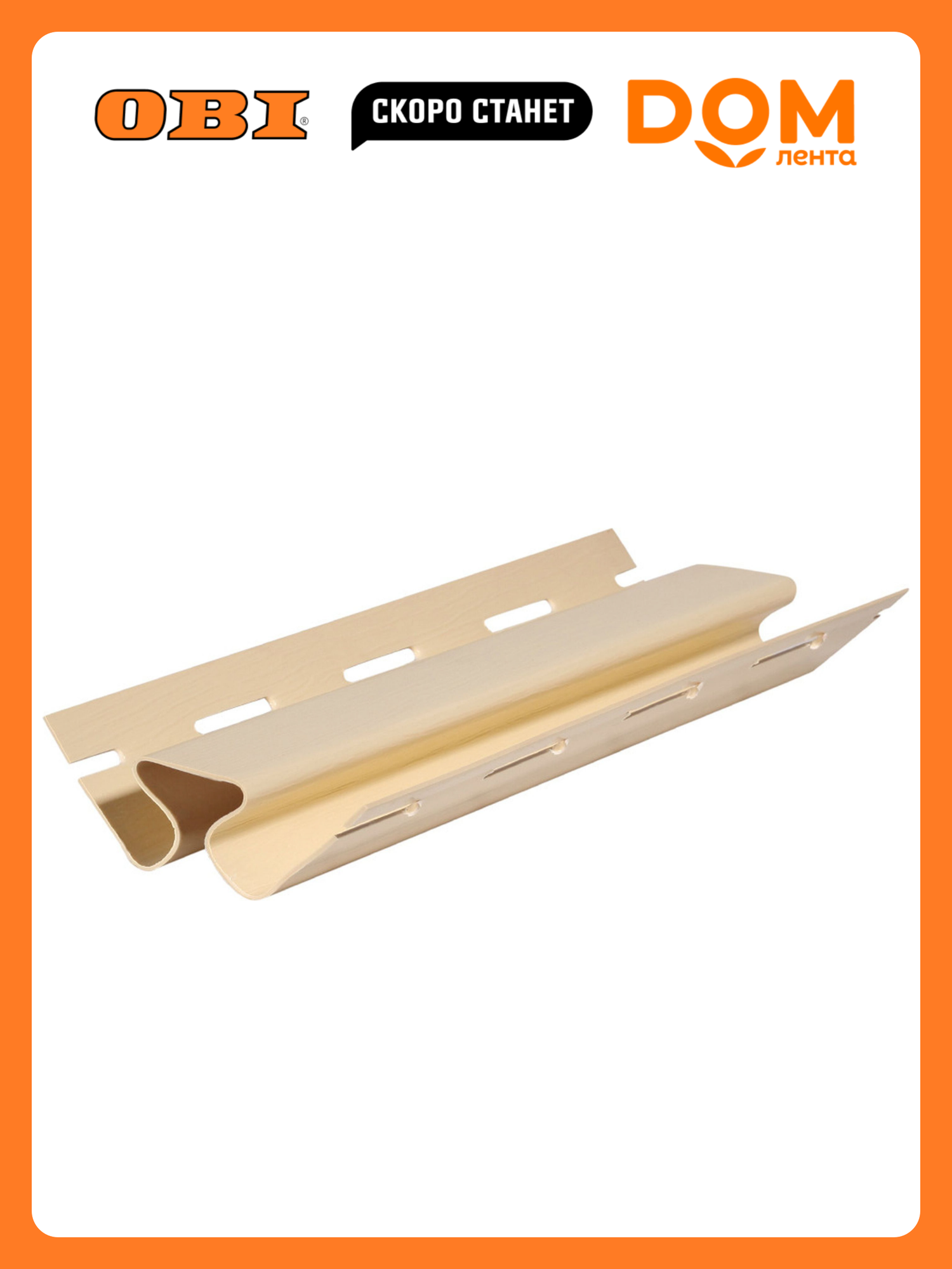 Внутренний угол Fineber "Молочай", виниловый, для сайдинга, 3050мм