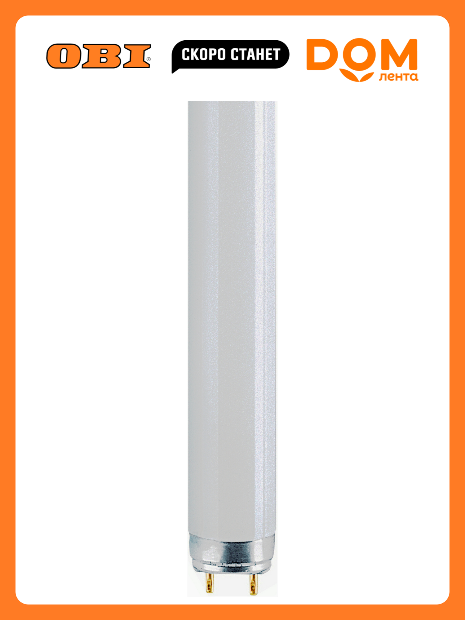 Люминесцентная лампа OSRAM G13 Т8 36 Вт 2600 лм 6500 К трубка