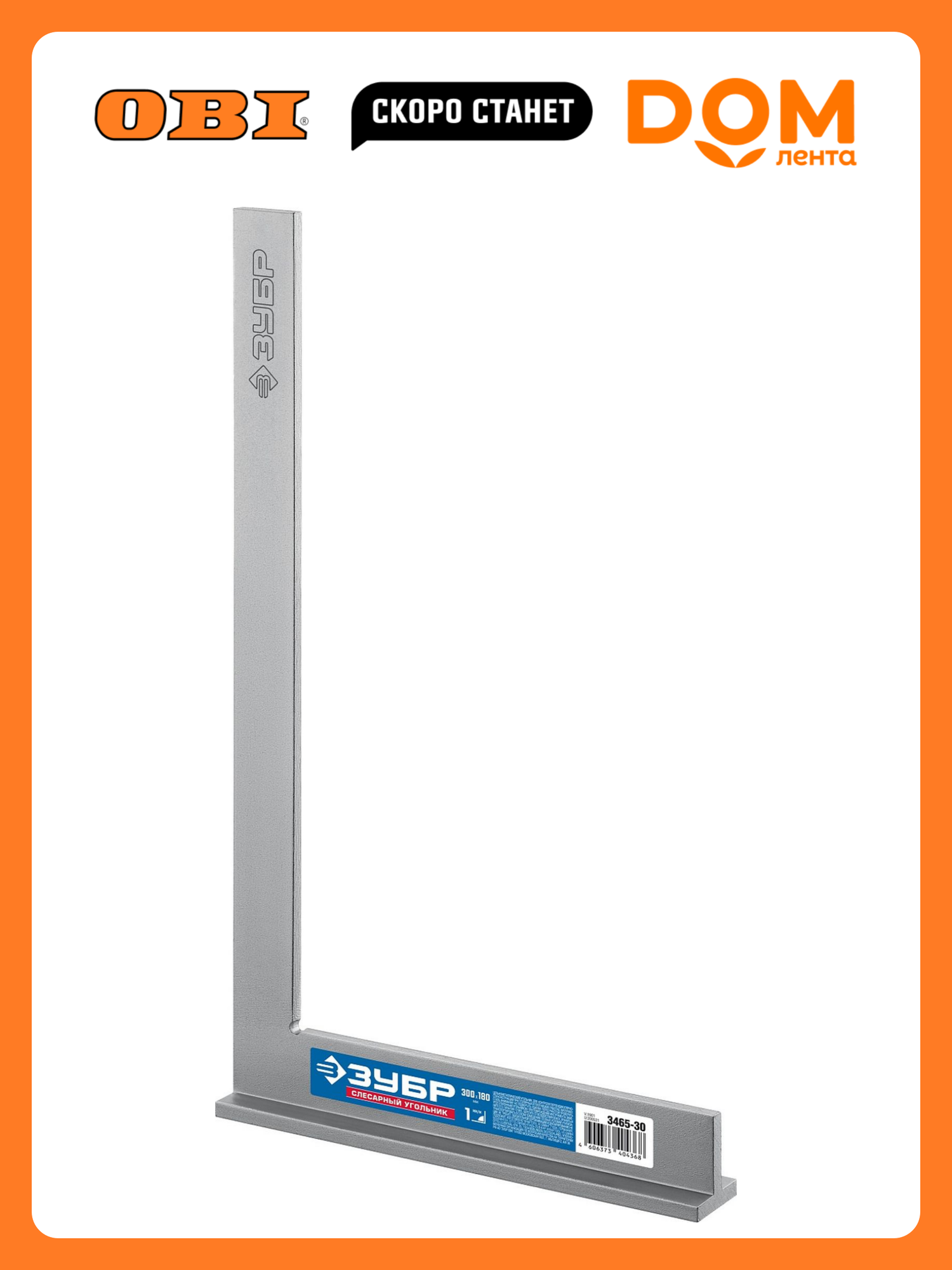 Угольник ЗУБР, нержавеющая сталь, широкое основание, 300x180x5 мм