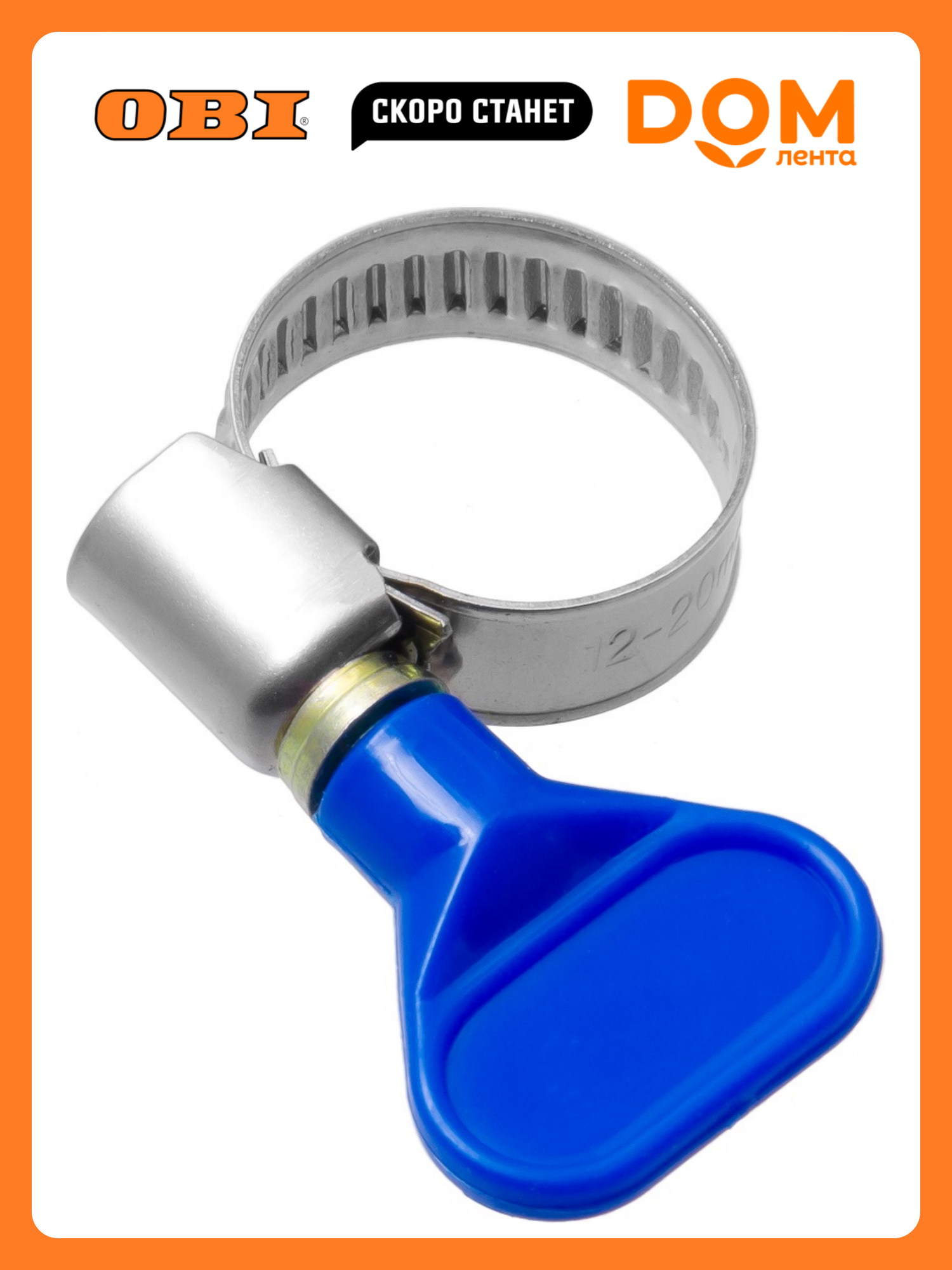 Хомут обжимной MPF из нержавеющей стали 12-20 мм с "бабочкой" 2 шт