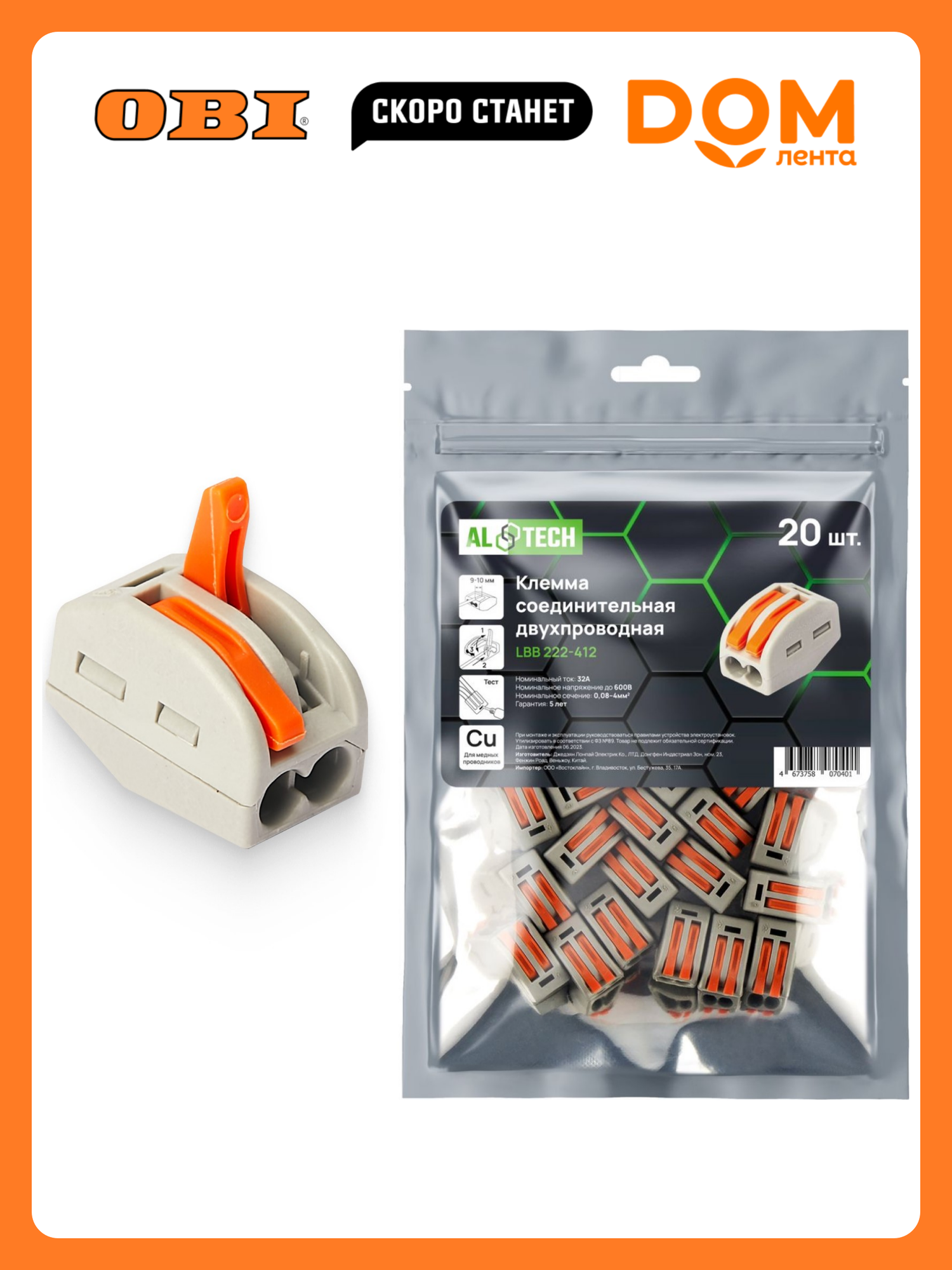 Клемма ALTECH LBB222-412, для медных проводов, многоразовая упаковка, 20 штук