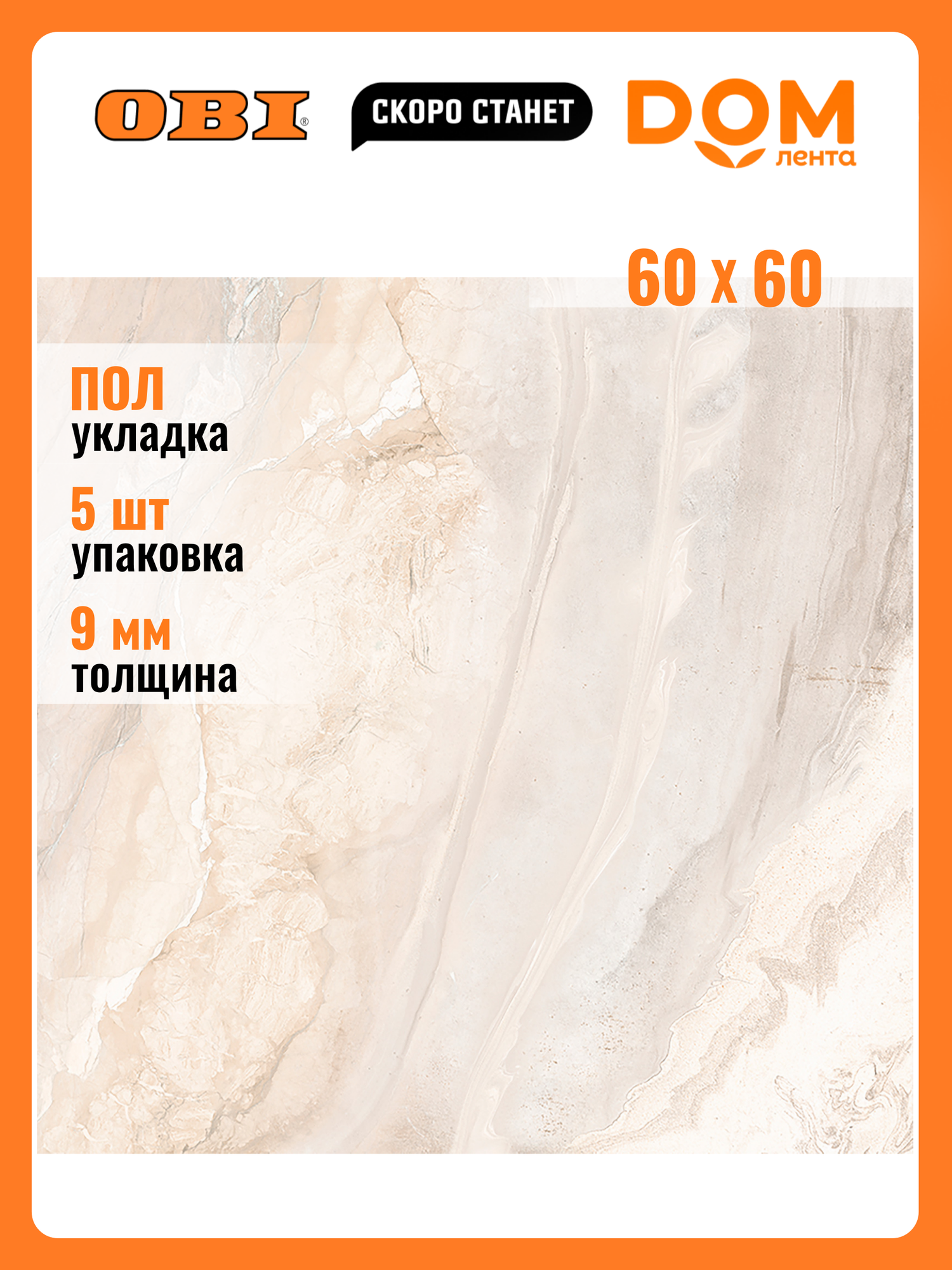 Керамогранит Alma Ceramica "Magic", 60x60 см, ректифицированный, для внутренних работ