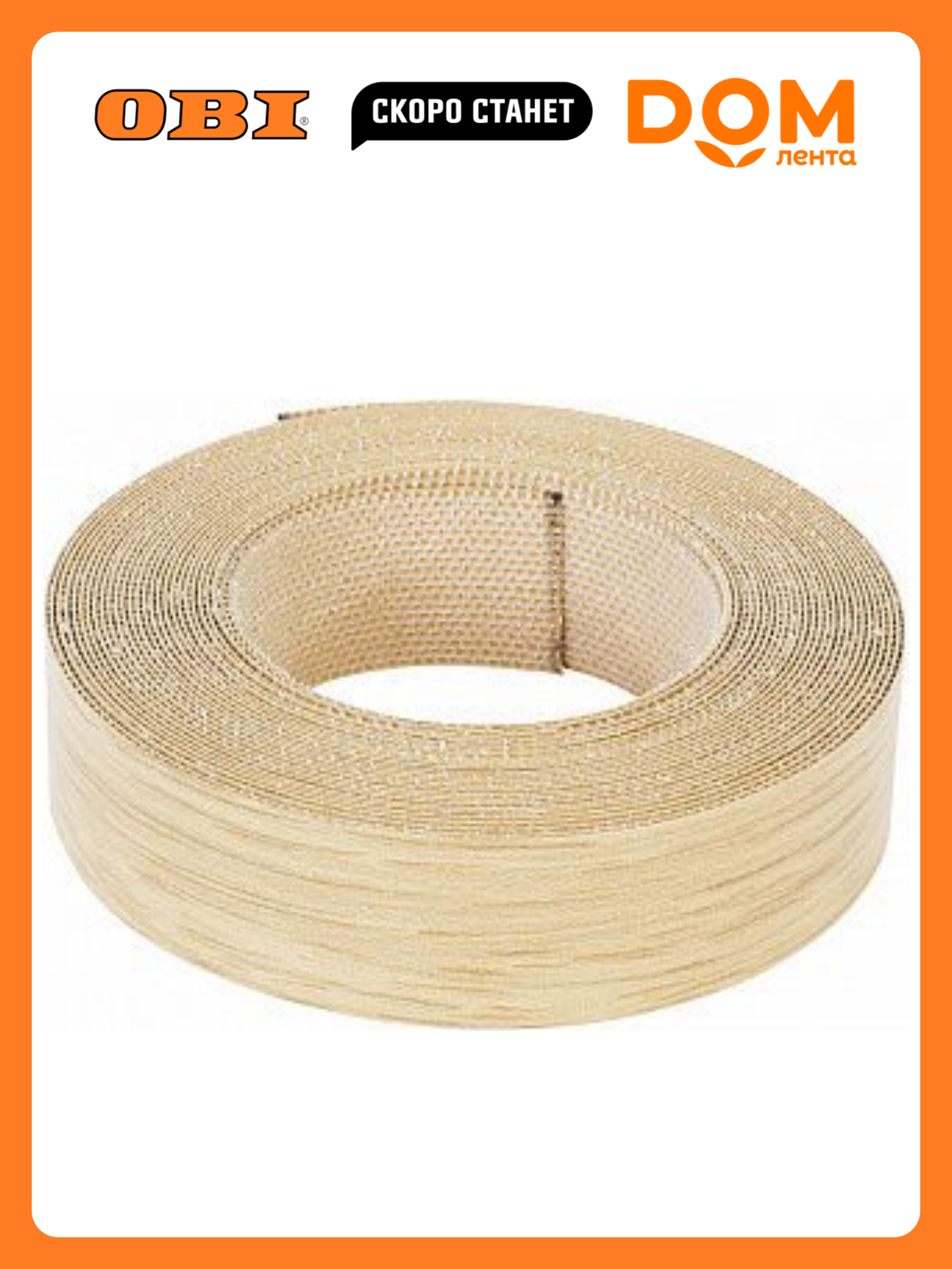 Кромочная лента меламиновая с клеем 19 мм - Клен натуральный (5 м) - пакет Tech-