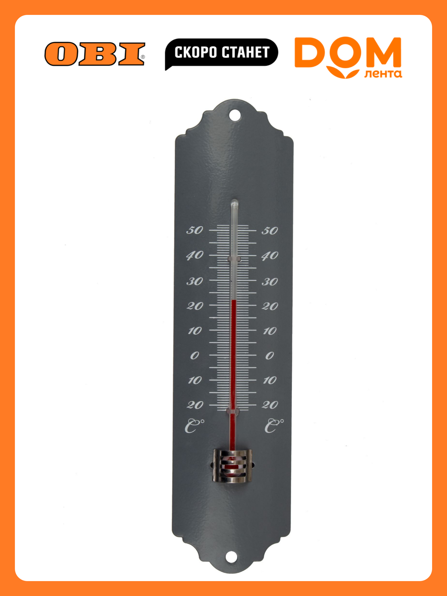 Термометр универсальный для дома и улицы GARDEN SHOW Классик 200х50x12 мм