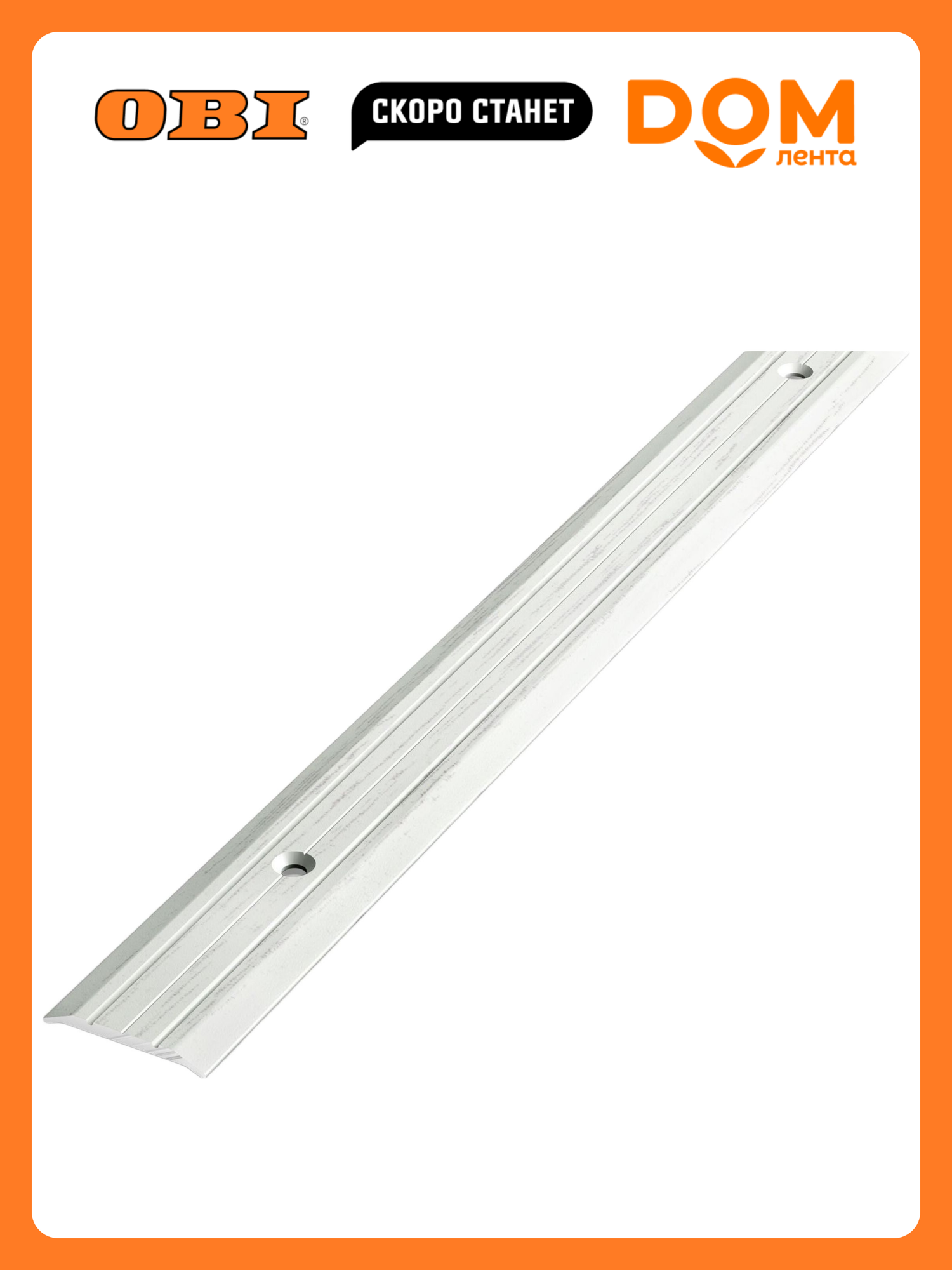 Порог одноуровневый лука ПС 01 900. R174 береза алюминий 900х25 мм