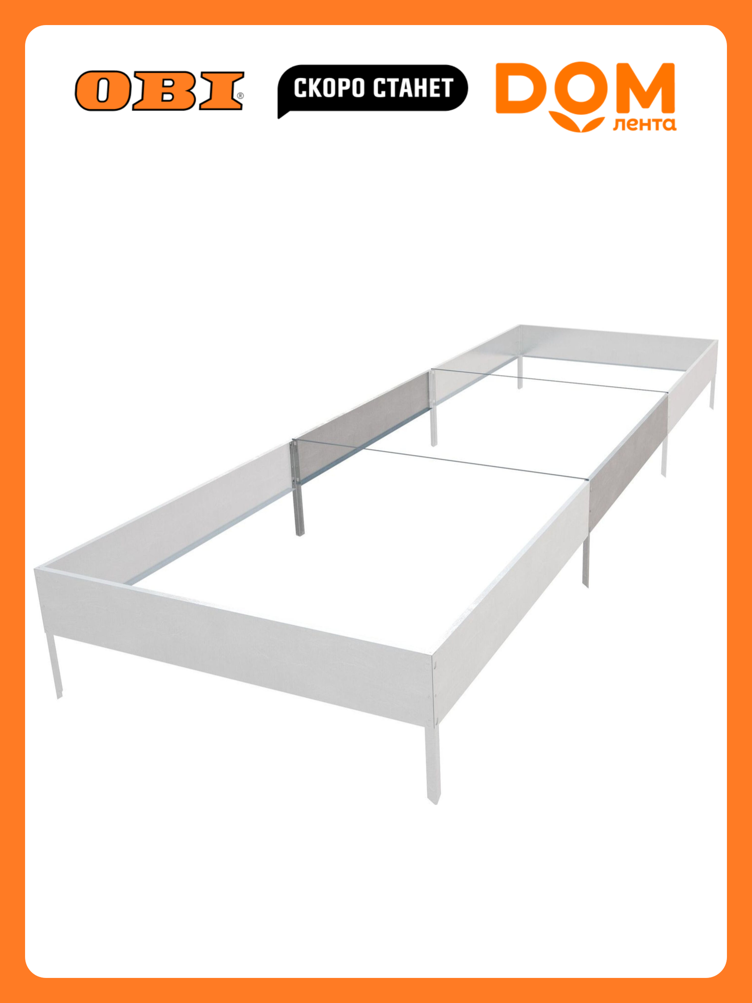 Бордюр для клумб благо 100х100 см белый