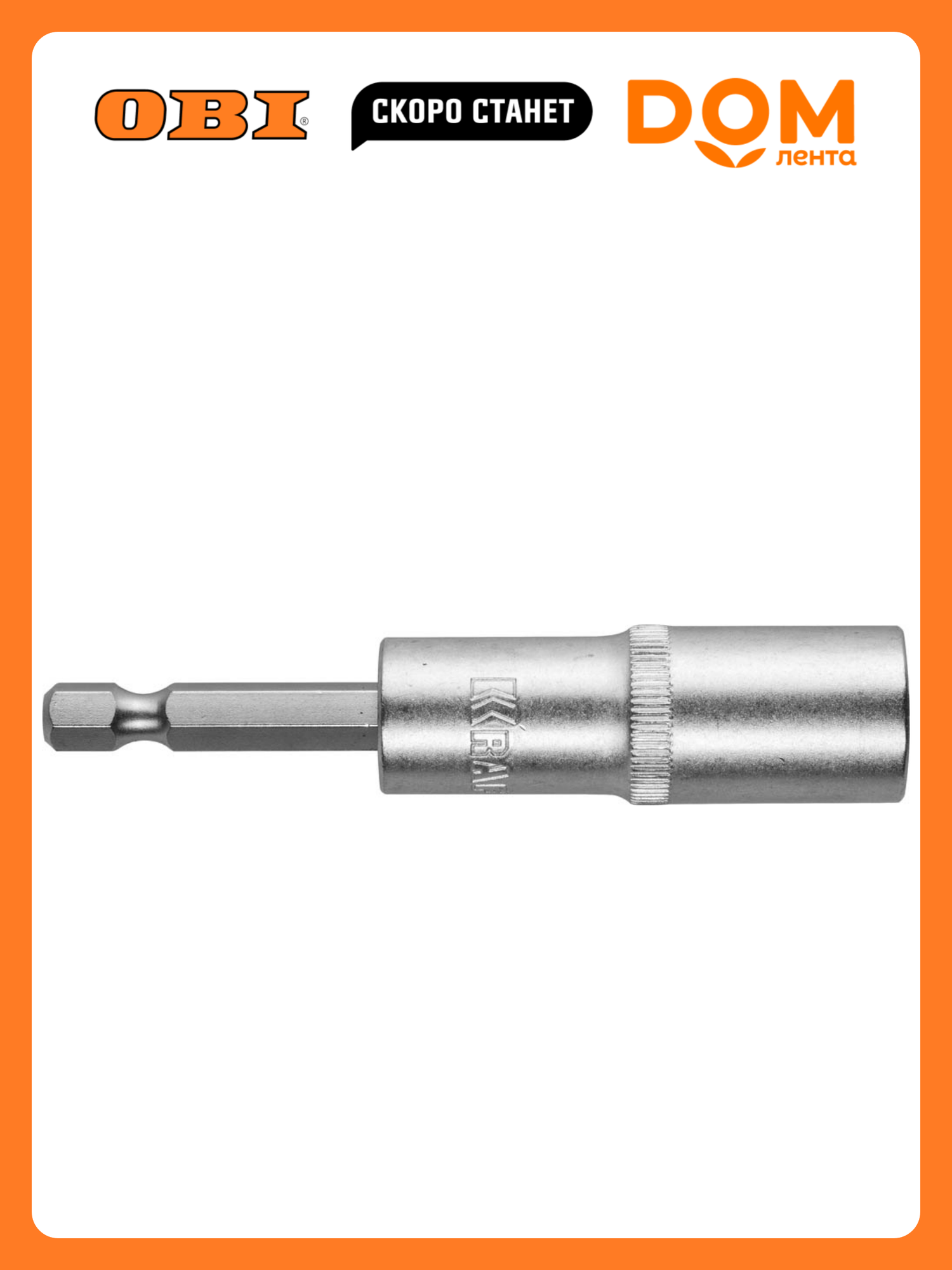 Бита с торцевой головкой KRAFTOOL 26396-13