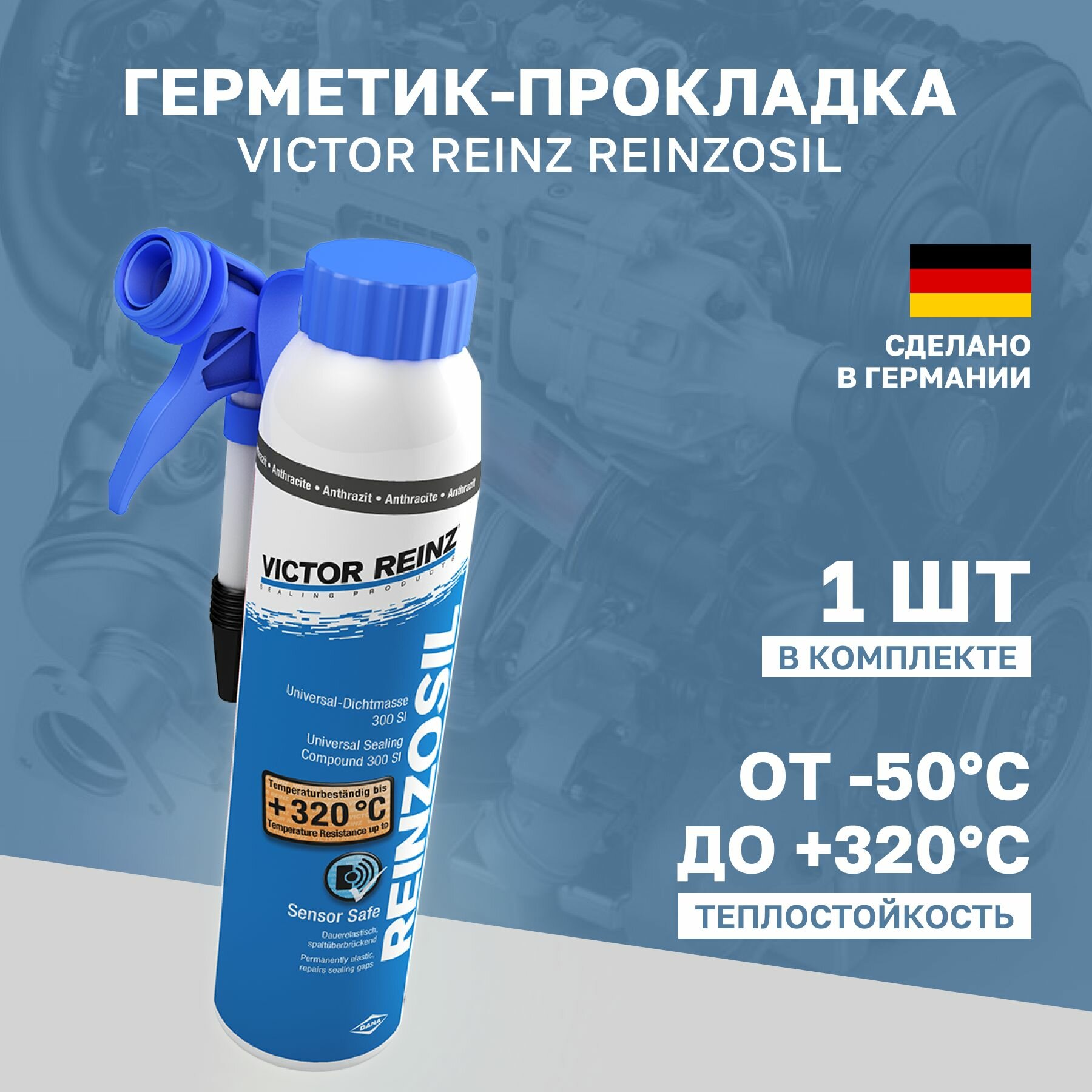 Герметик-прокладка силиконовый 200мл -50С +320С черный black (VICTOR REINZ) баллон под давлением 703141420 высокотемпературный
