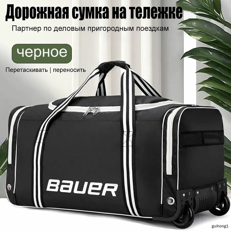 Хоккейный баул