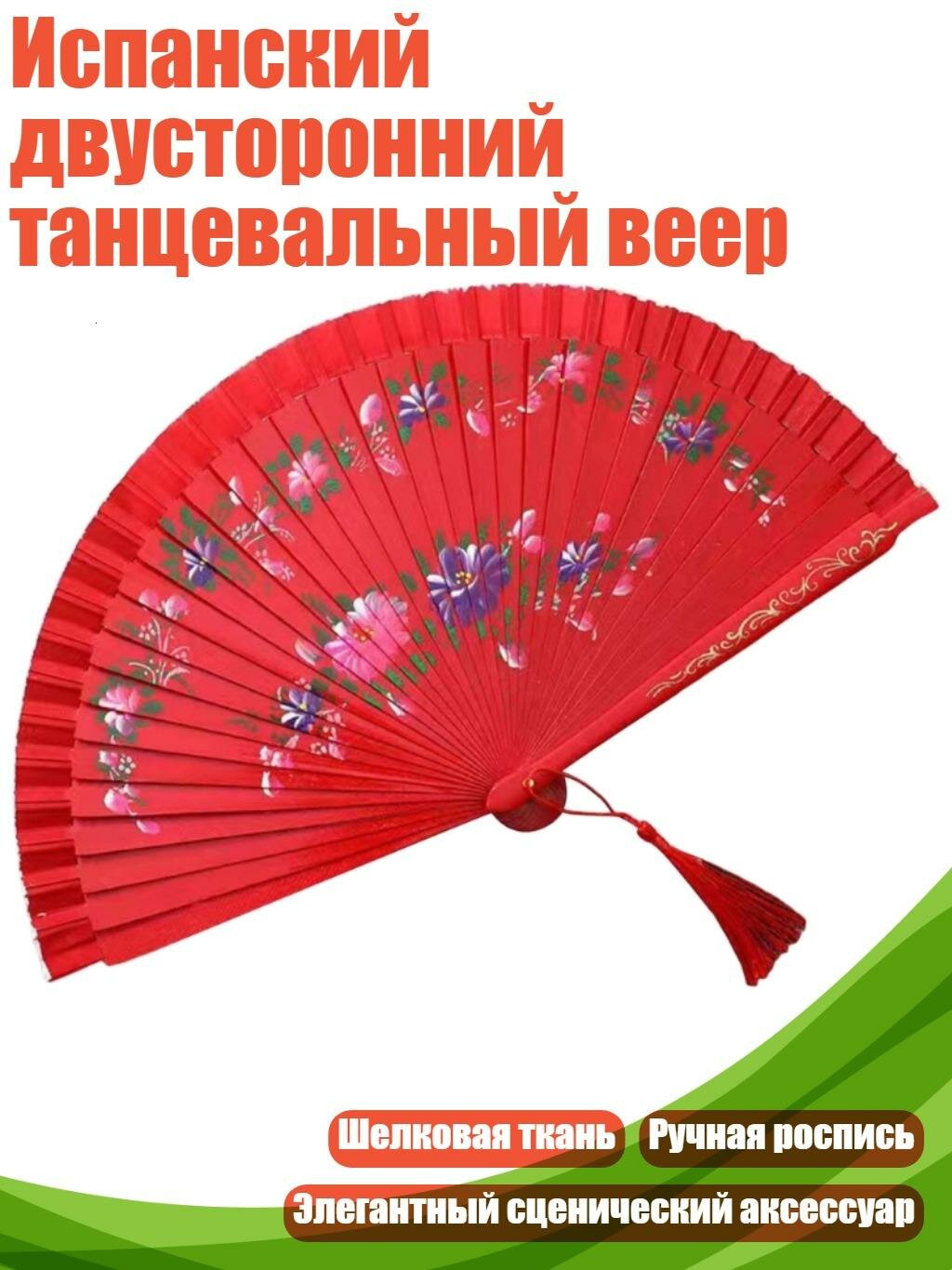 Испанский двусторонний танцевальный веер, красный