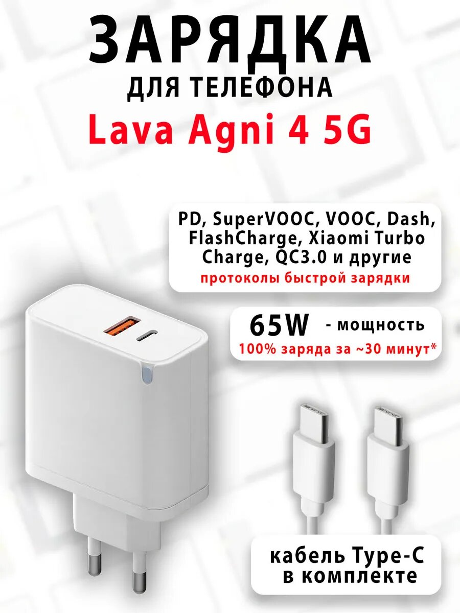 Зарядное устройство для телефона Lava Agni 4 5G