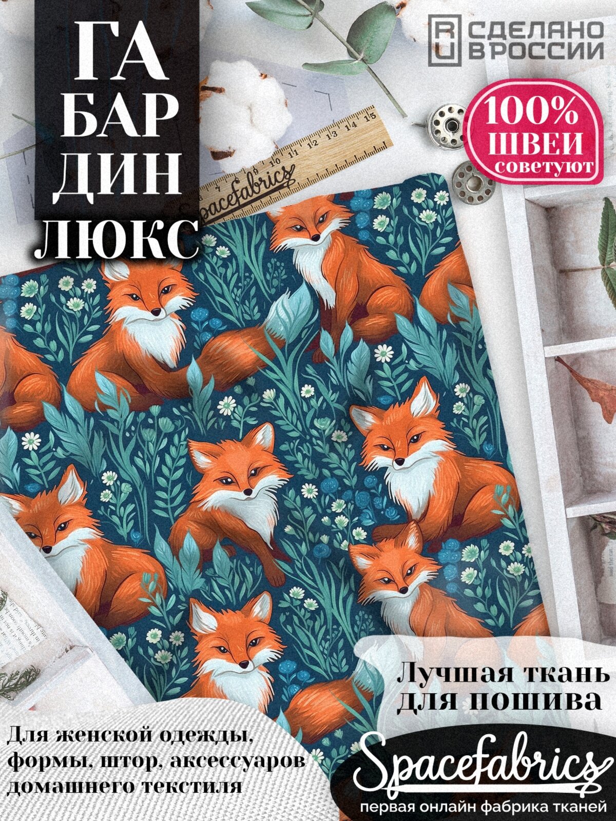 Универсальная ткань габардин с рисунком для костюмов, платьев, штор. 160 гр/м2, 150*100 см